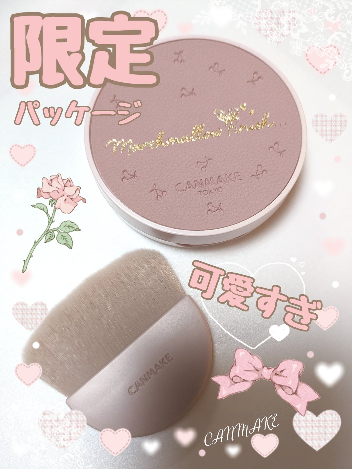 【限定プレストパウダー】マシュマロフィニッシュパウダー|キャンメイクの口コミ 限定パッケージが可愛すぎる♡ Canmake マシュマロ