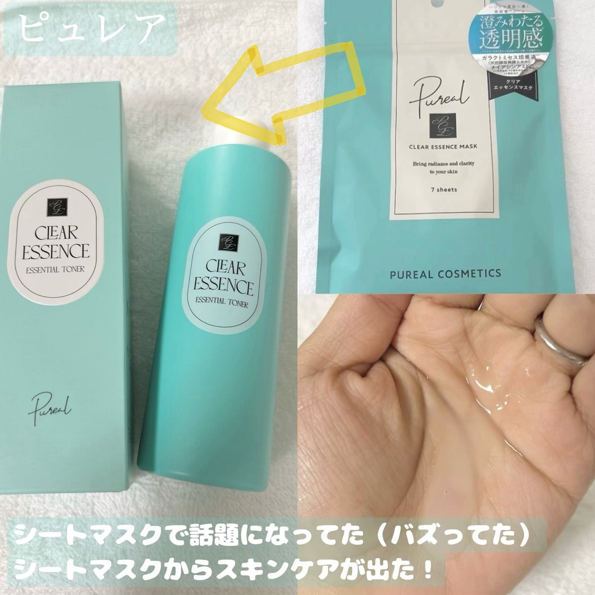 クリアエッセンス エッセンシャルトナー|ピュレアの口コミ 【ピュレア】 クリアエッセンス エッセンシャルトナー By まるりん混合肌