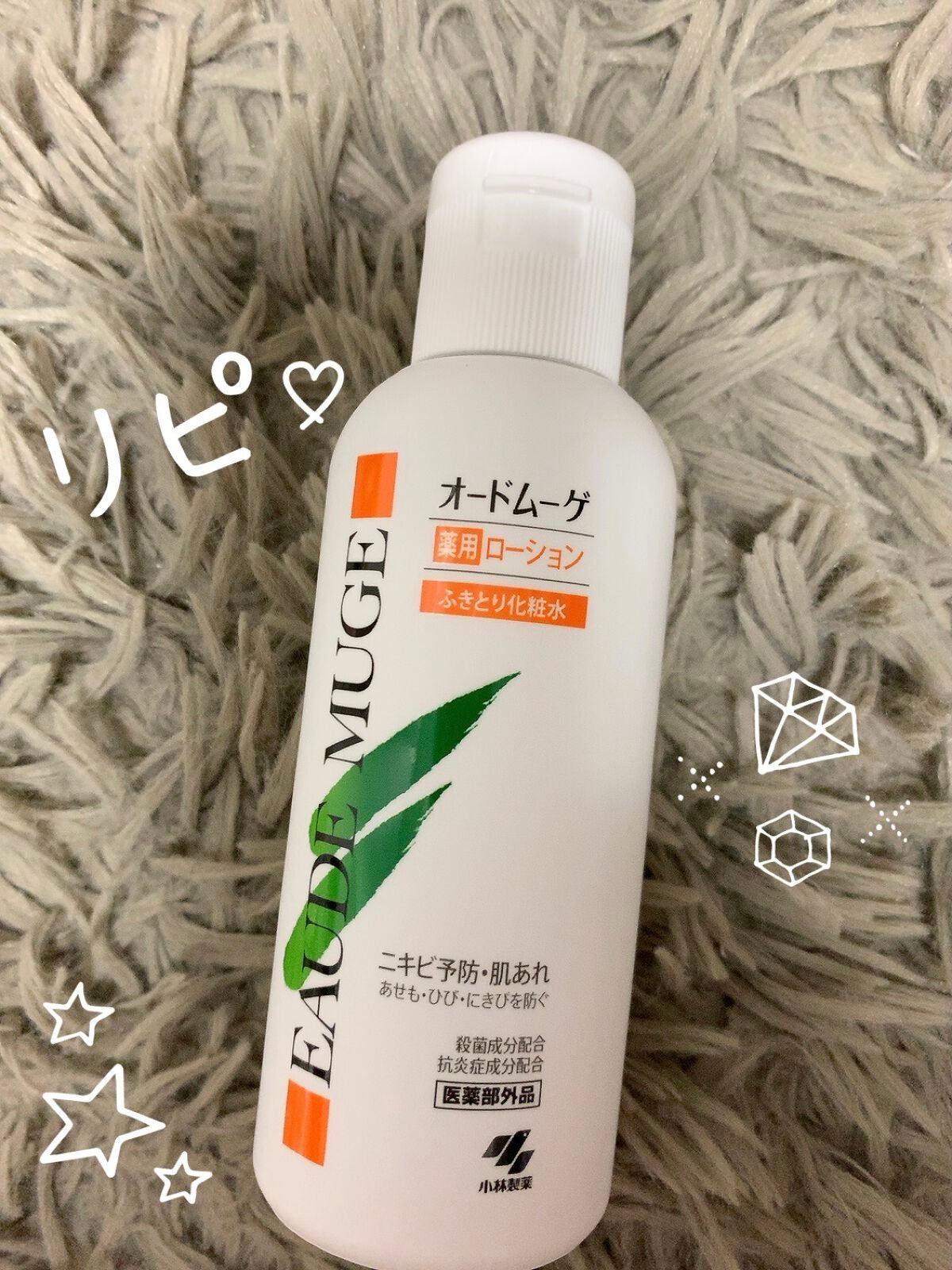オードムーゲ 薬用ローション(ふきとり化粧水)|オードムーゲの口コミ ニキビケアにおすすめの拭き取り化粧水! 数年ぶりに買ってみて