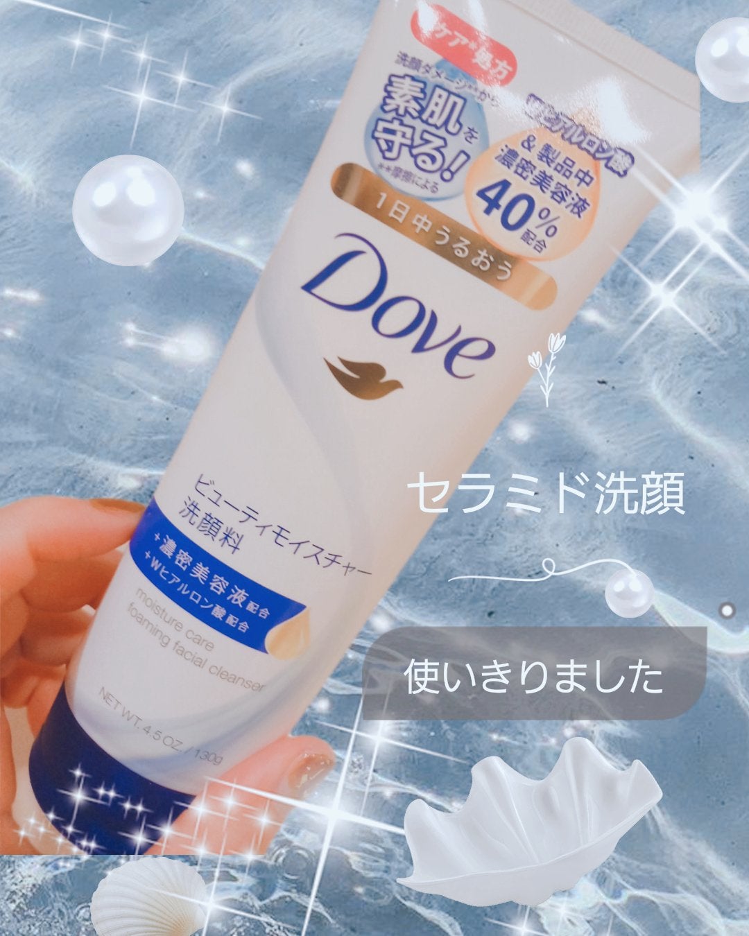 ビューティ モイスチャー洗顔料|ダヴの口コミ ダヴ ビューティ モイスチャー洗顔料 By Maya🧡フォロバ強化中です😌💓混合肌30代