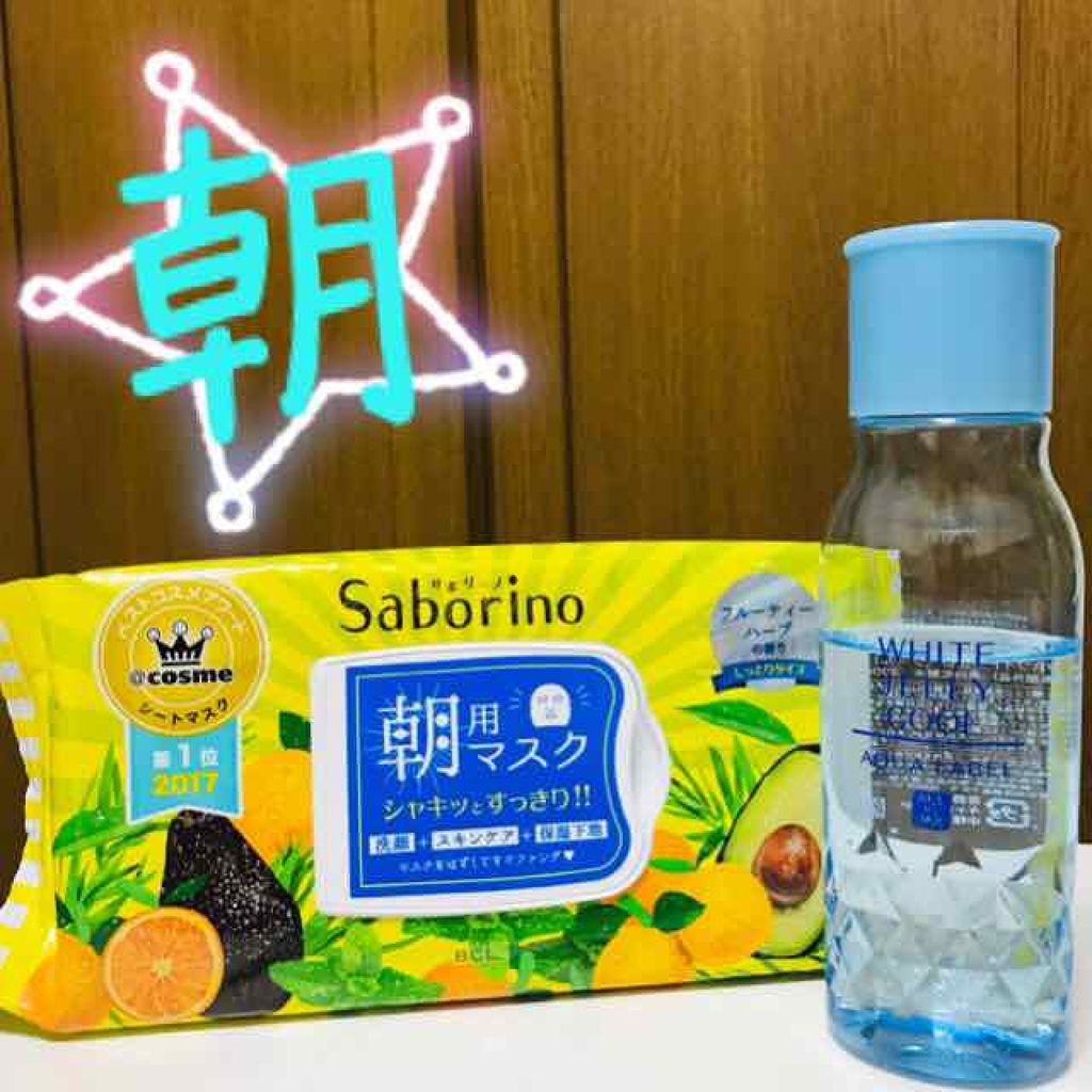 サボリーノのシートマスク・パック 目ざまシート ひきしめタイプ&お疲れさマスクを使った口コミ 〜スキンケア〜 朝洗顔 パック By 一重の