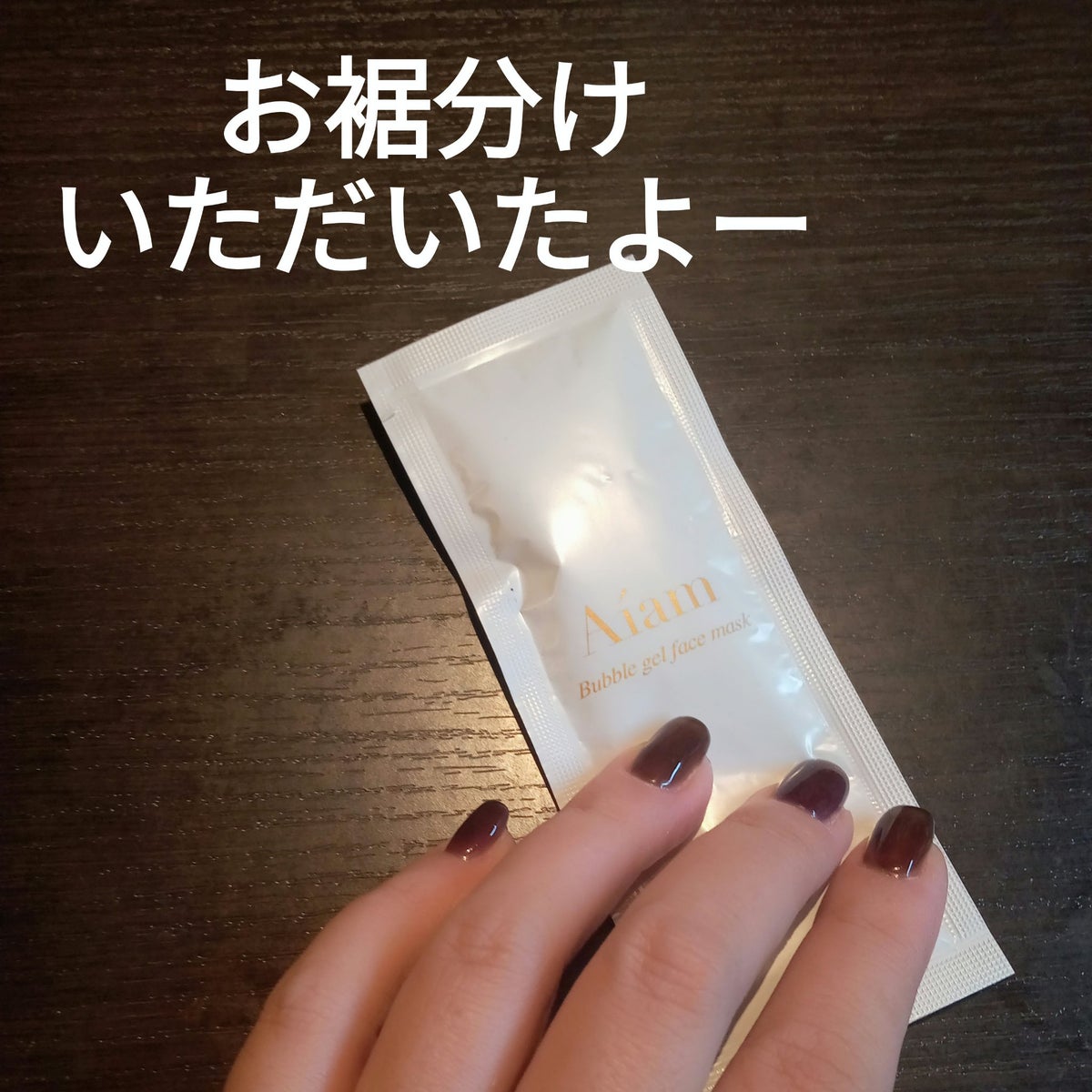 バブルジェルフェイスマスク|aíamの口コミ 乾燥肌におすすめの洗い流すパック・マスク!aíam バブルジェルフェイスマスク By