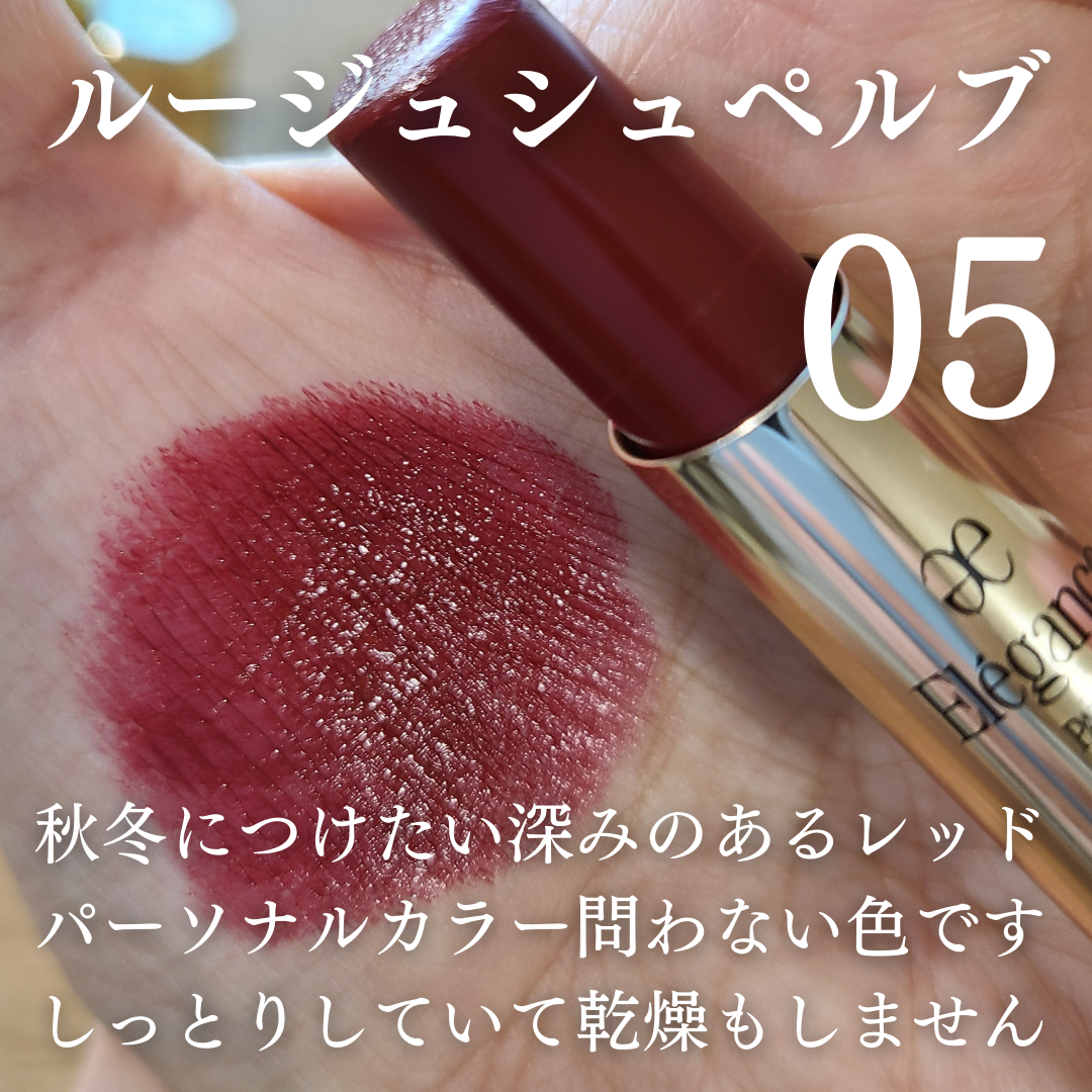 エレガンス ルージュ シュペルブ|eléganceの口コミ イエベにおすすめの口紅!【大人感のある深みのあるレッド】 By Cos投稿