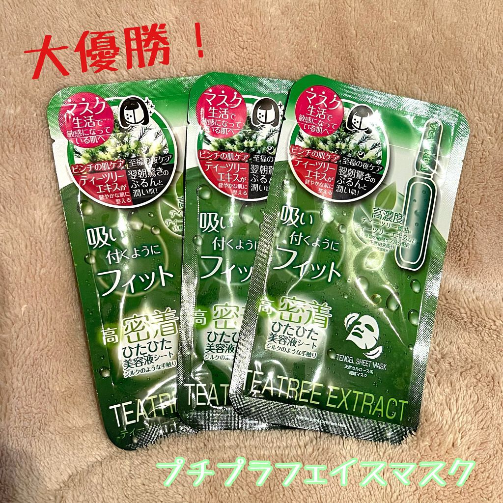 Teatree Extract|ドン・キホーテの口コミ 『teatree Extract』のフェイスマスク By Mira ♡⃛乾燥