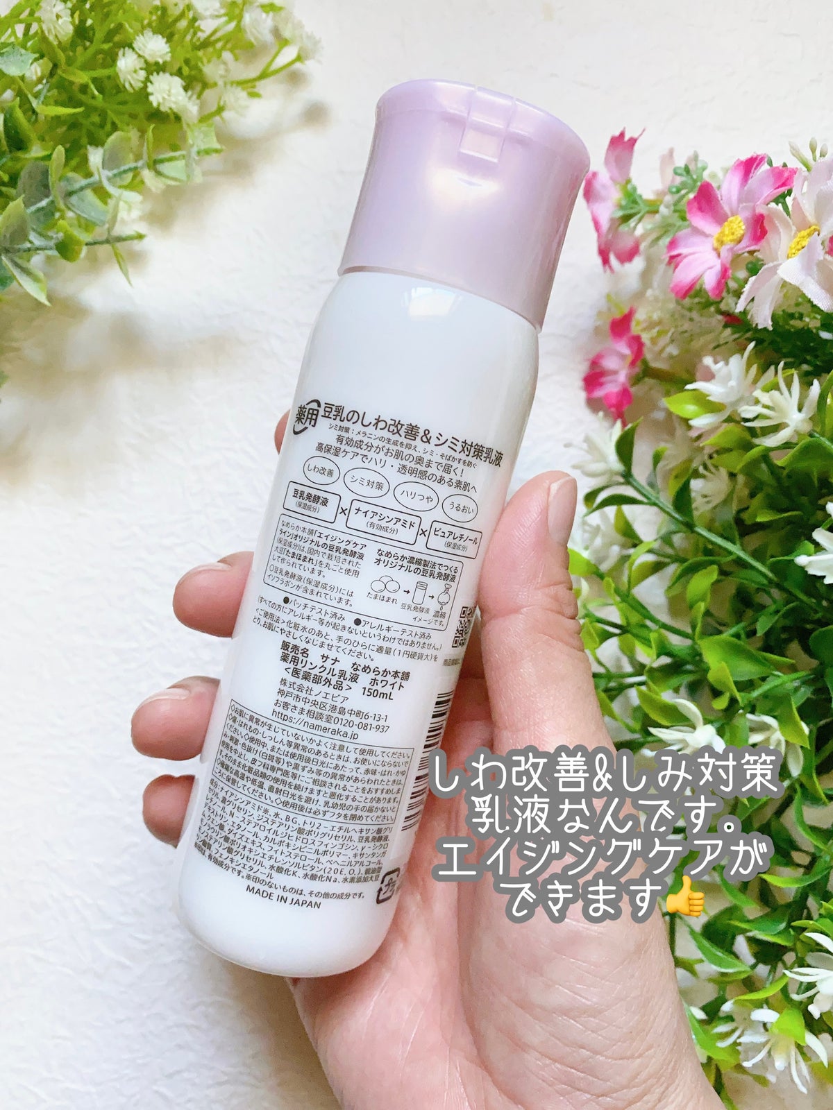 薬用リンクル乳液 ホワイト|なめらか本舗の口コミ エイジングケアにおすすめの乳液!なめらか本舗 薬用リンクル乳液 ホワイト By ぴろり