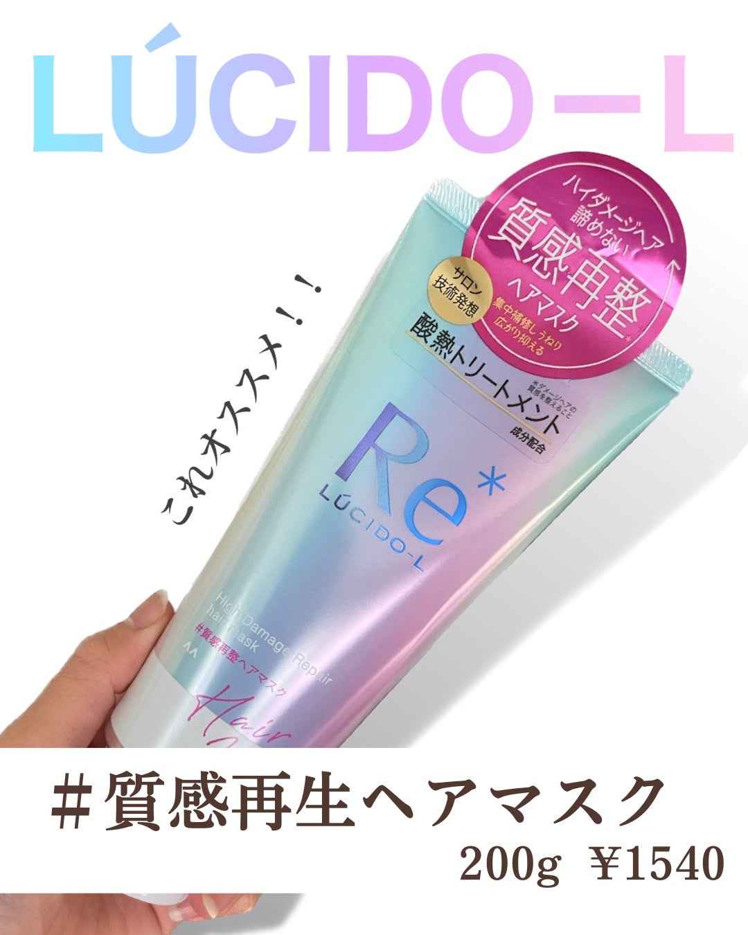 質感再整ヘアマスク|ルシードエルの口コミ LÚcido−l 質感再生ヘアマスク By Nagi 混合肌 30代前半 Lips