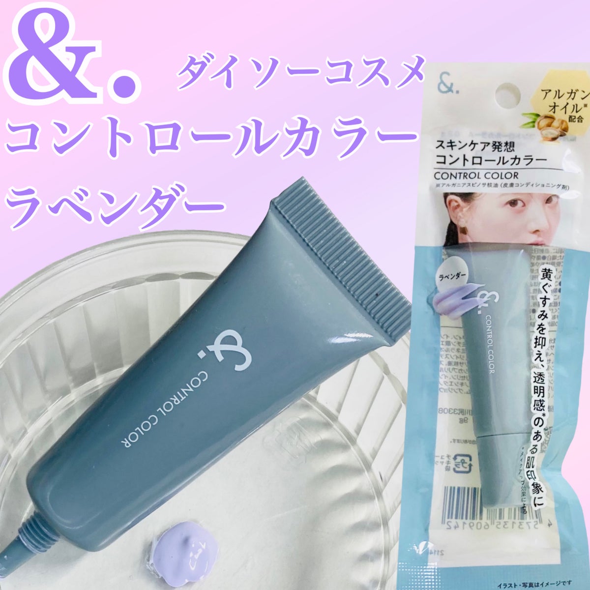 コントロールカラー|daisoの使い方を徹底解説 超優秀!100均で買えるおすすめ化粧下地!& スキンケア発想 コントロールカラー