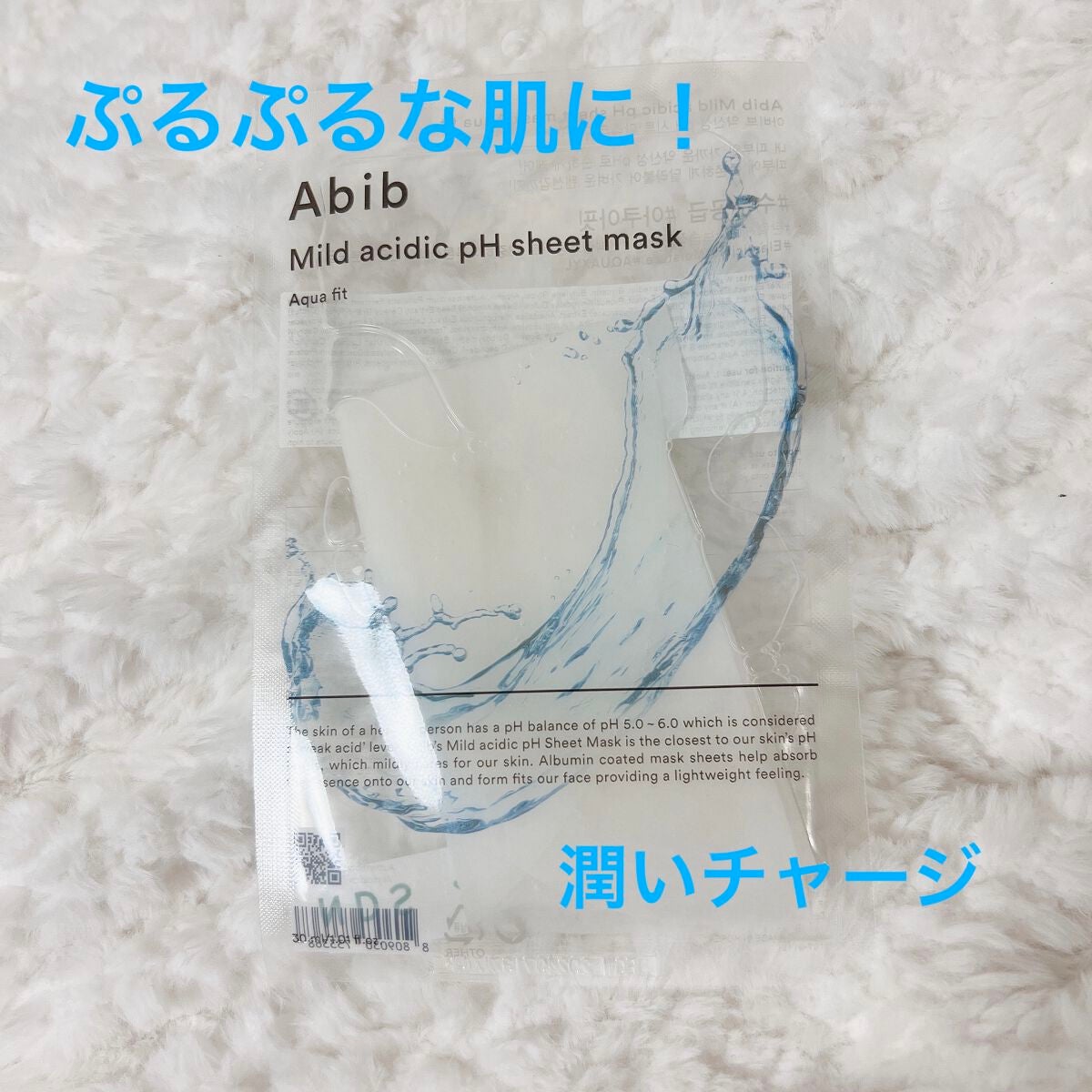 弱酸性phシートマスク アクアフィット|abib の口コミ「乾燥肌におすすめのシートマスク・パック!【abib Ph弱酸性シートマスク