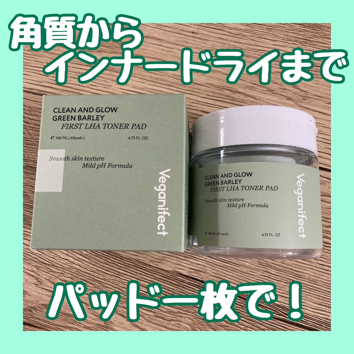 クリーンandグロー青麦ファーストlhaトナーパッド|veganifectの口コミ Pr Veganifect クリーン&グロー青麦
