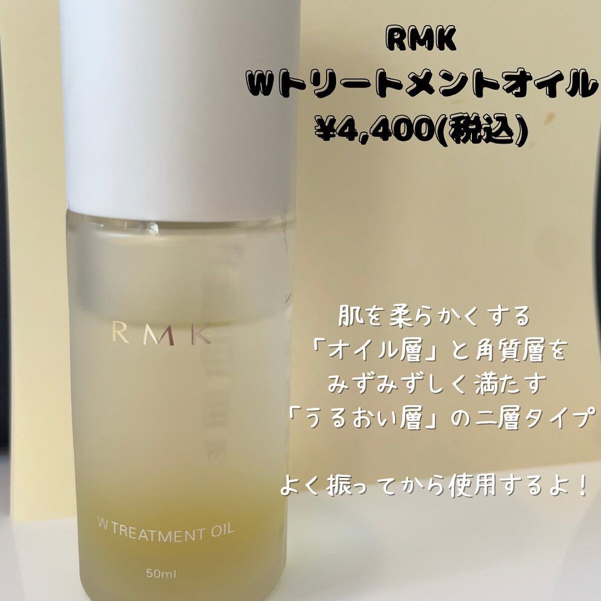 Rmk Wトリートメントオイル|rmkの口コミ 乾燥肌におすすめのブースター・導入液!【乾燥肌さんに使って欲しい!rmkの導入美容液
