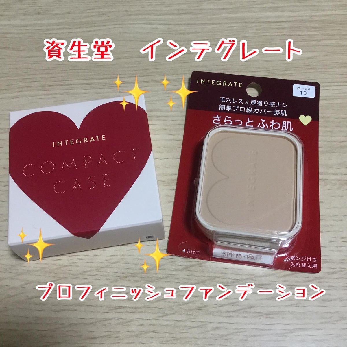 プロフィニッシュファンデーション|インテグレートの口コミ Integratepr インテグレートから商品提供をいただきました By