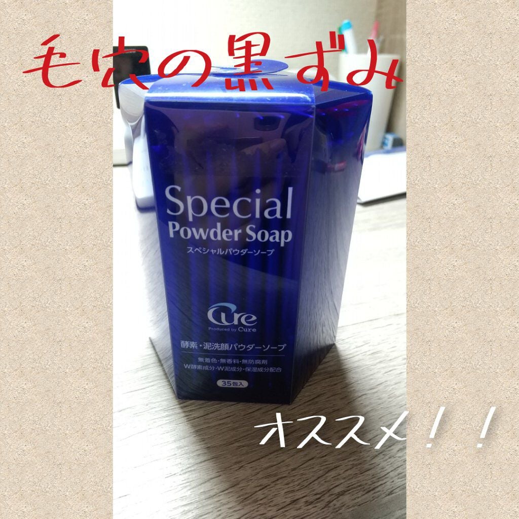 スペシャルパウダーソープcure|cureの効果に関する口コミ「cure スペシャルパウダーソープcure 」 By 咲那混合肌10代