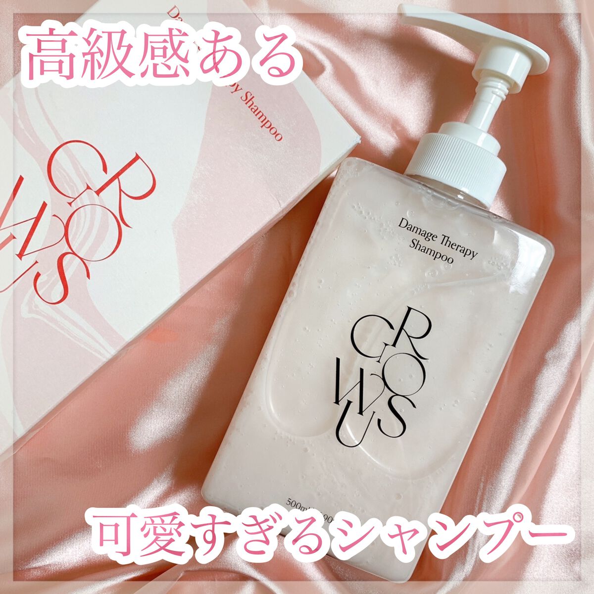 ダメージセラピーシャンプー|growusの効果に関する口コミ 𓆸 Growus ほんのり色でな香りがするうるツヤ髪になれる By