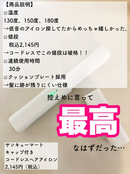 【試してみた】コードレスストレートアイロン サンキューマートのリアルな口コミ・レビュー Lips