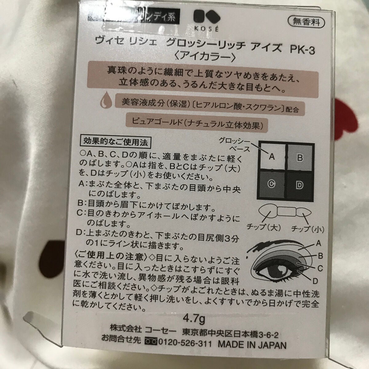 グロッシーリッチ アイズ|viséeの口コミ Visée グロッシーリッチ アイズ By はな敏感肌30代前半 Lips