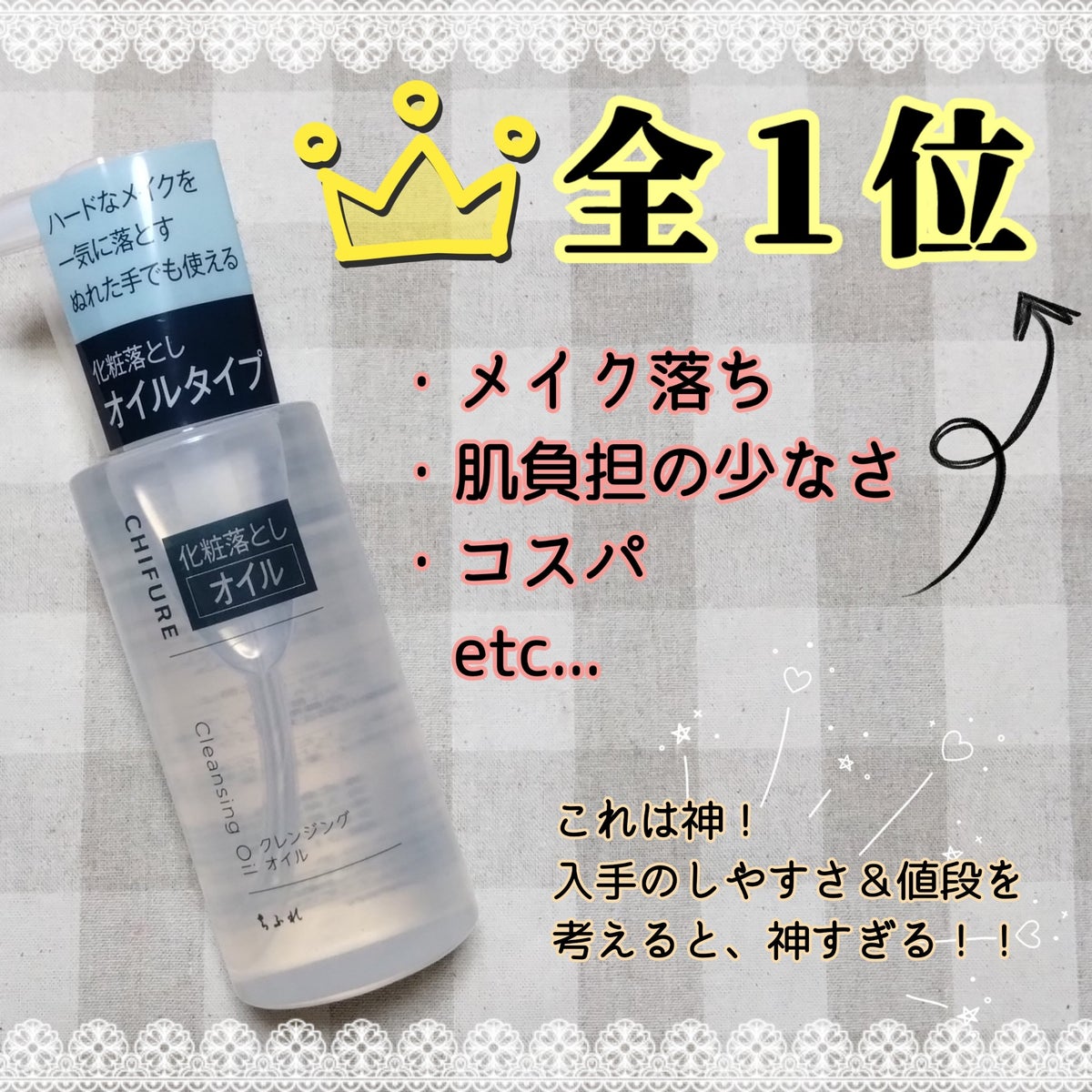 クレンジング オイル|ちふれの口コミ 【ちふれ クレンジングオイル】 By 白い薔薇 フォロバ100 混合肌30代前半 Lips