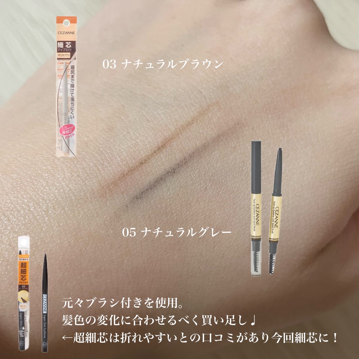 Cezanneのアイブロウペンシル 細芯 アイブロウ&ブラシ付きアイブロウ繰り出しを使った口コミ Cezanne ブラシ付きアイブロウ