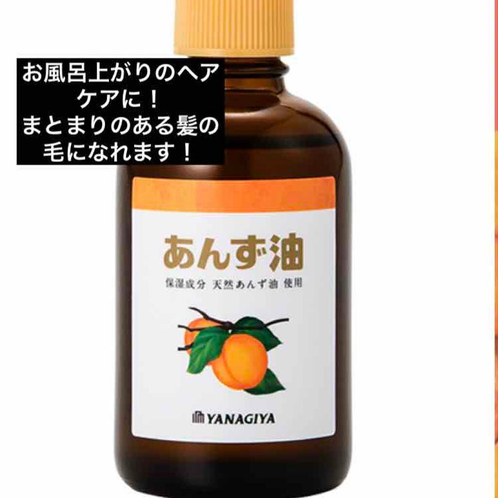 柳屋 あんず油|柳屋あんず油の使い方を徹底解説「人気のあるヘアオイルが欲しくて購入。 」 By Mikoto🏹🤍 Lips