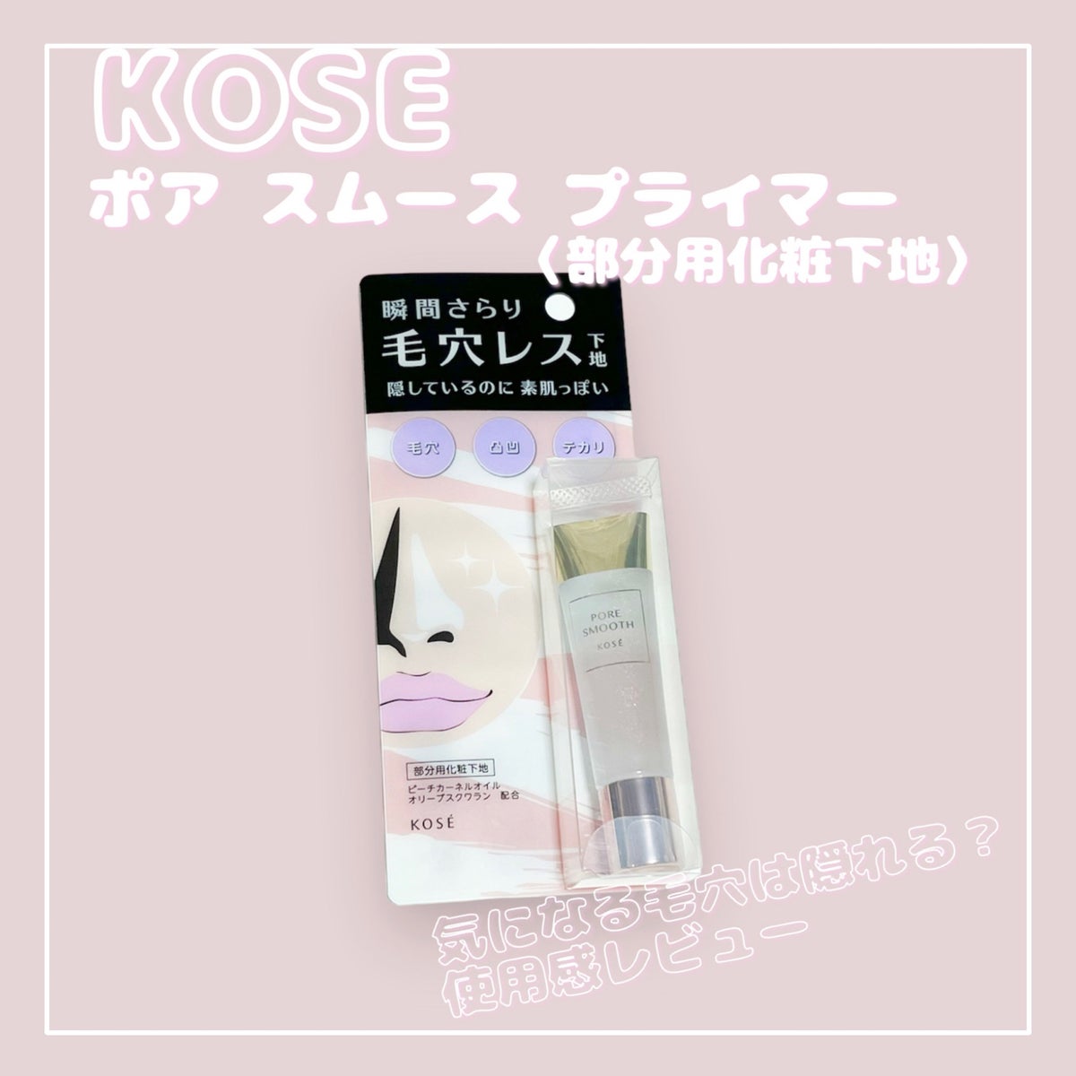ポア スムース プライマー|コーセーコスメニエンスの口コミ Kose ポア スムース プライマー By Sari⁎›௰‹⁎アトピー肌