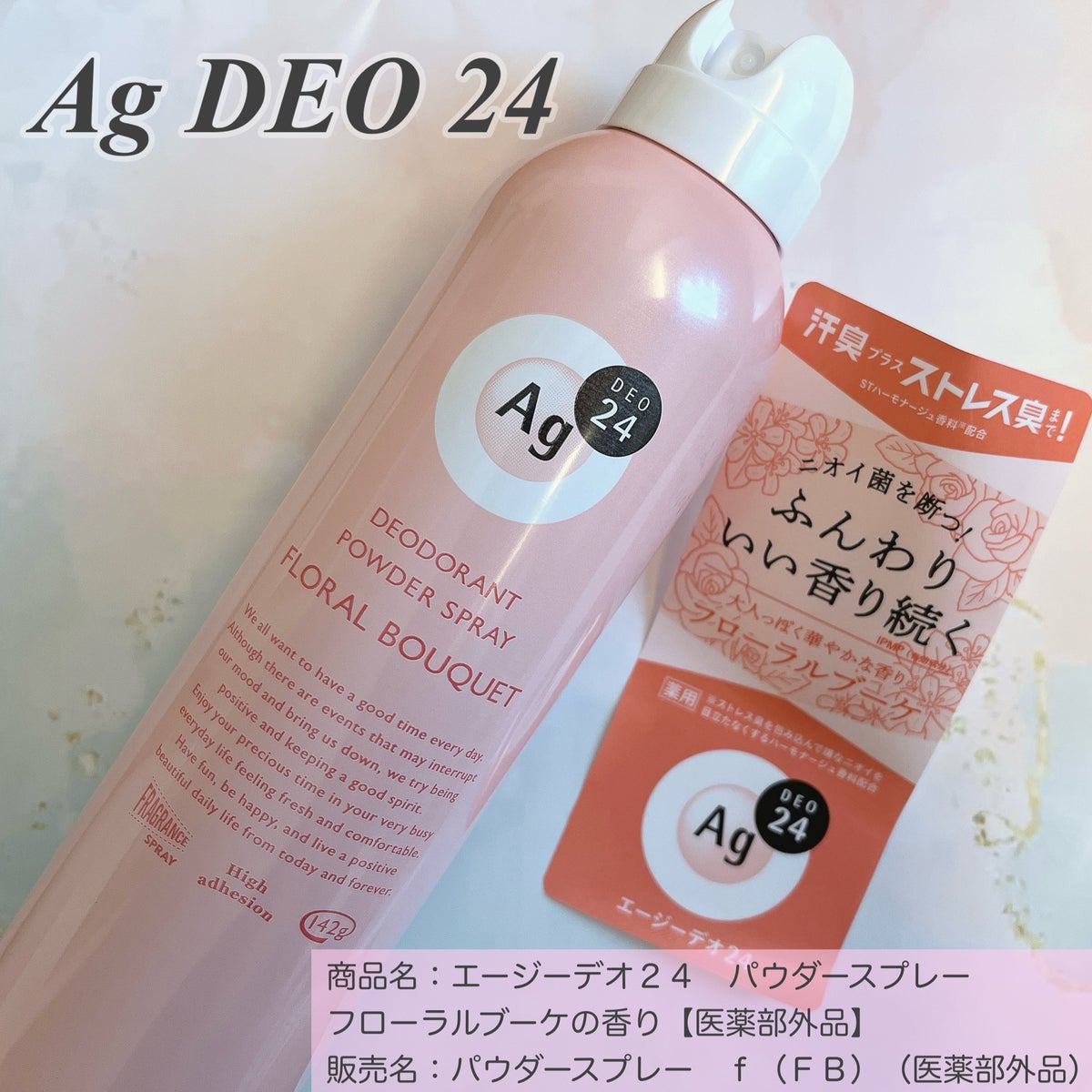 パウダースプレー(フローラルブーケ)|エージーデオ24の口コミ エージーデオ24から商品提供を頂きました。 By Manya フォロバ