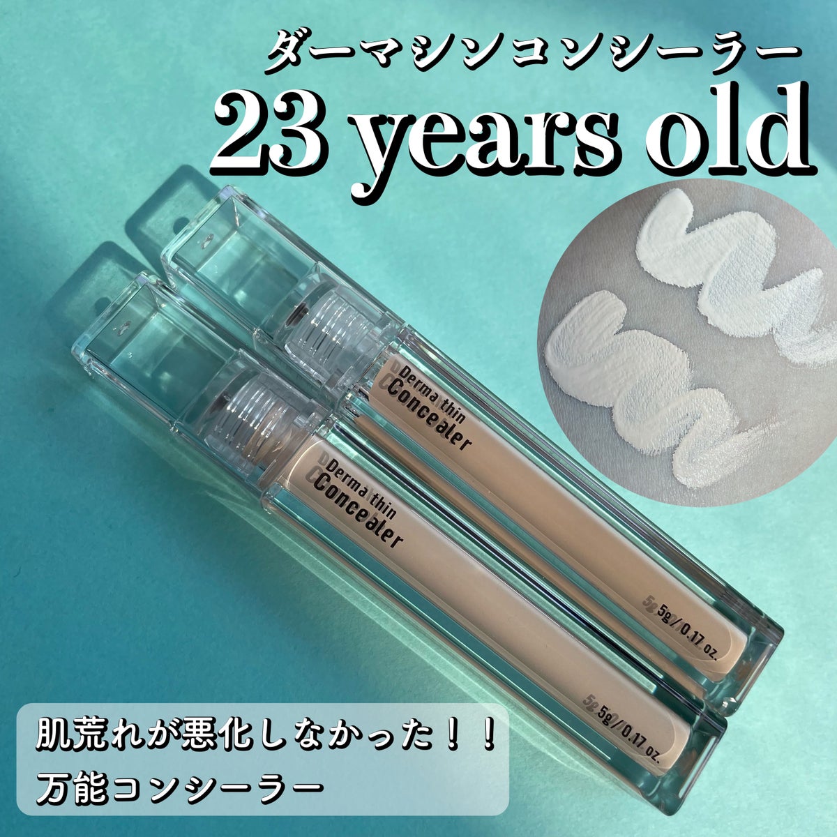 ダーマシンコンシーラー|23years Oldの口コミ 肌トラブルも安心してカバ 肌鎮静に優れたドクダミエキスが含まれていて By ある