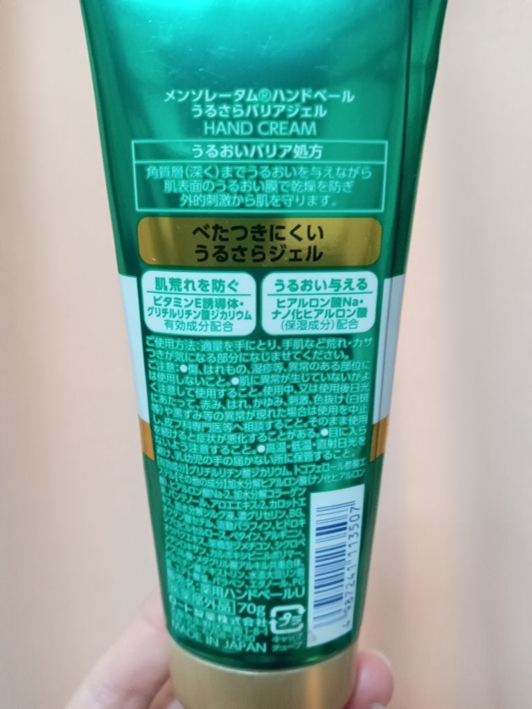 メンソレータム ハンドベール うるさらバリアジェル|メンソレータムの口コミ 【商品名】 メンソレータム ハンドベール うるさらバリアジェル