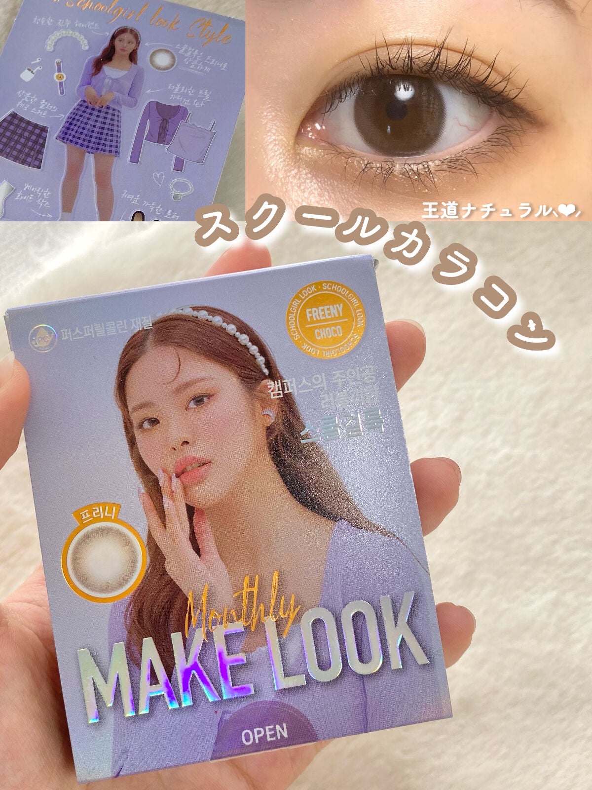 カラコンぴあ|カラコンぴあのカラコンレポ・着画口コミ「ナチュ盛り代表 スクールカラコン🏫 」 By なのか10代後半 Lips