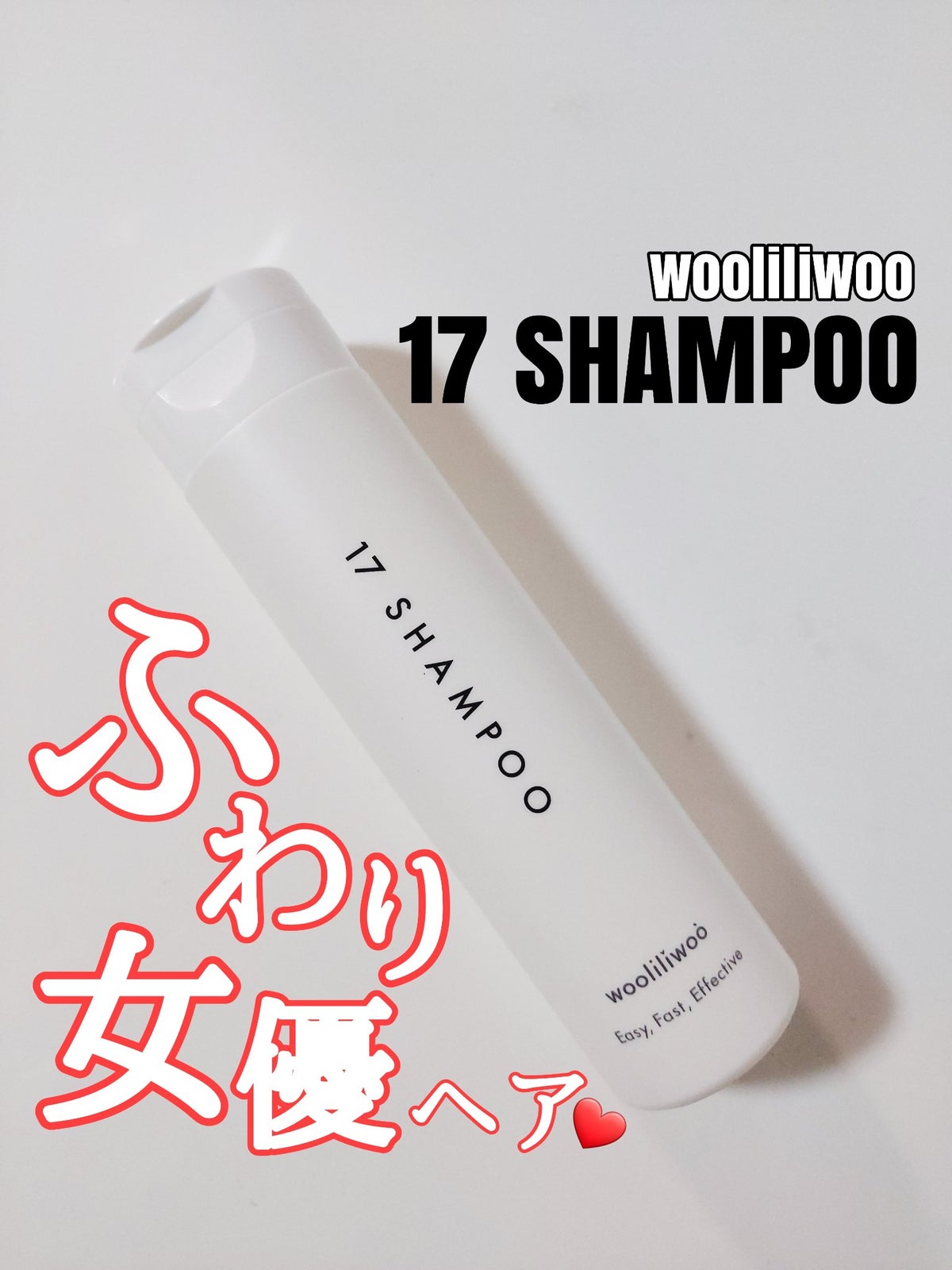 17 シャンプー|wooliliwooの効果に関する口コミ ふわっとラブリーな 女神の髪”に💓 By うぱたん ️乾燥肌50代前半