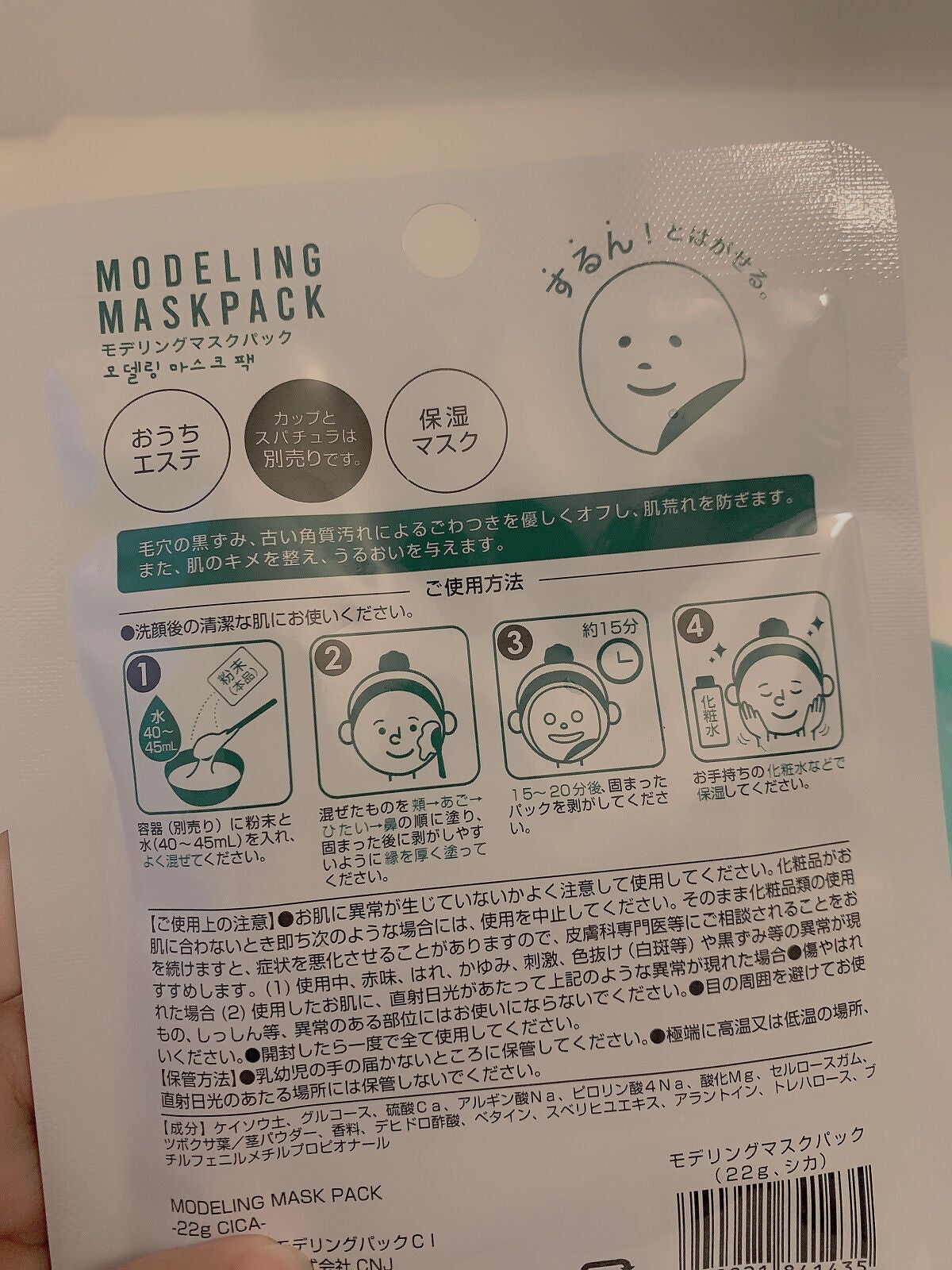モデリングマスクパック|daisoの口コミ 超優秀!100均で買えるおすすめシートマスク・パック!daisoのモデリングマスクパックのシカ