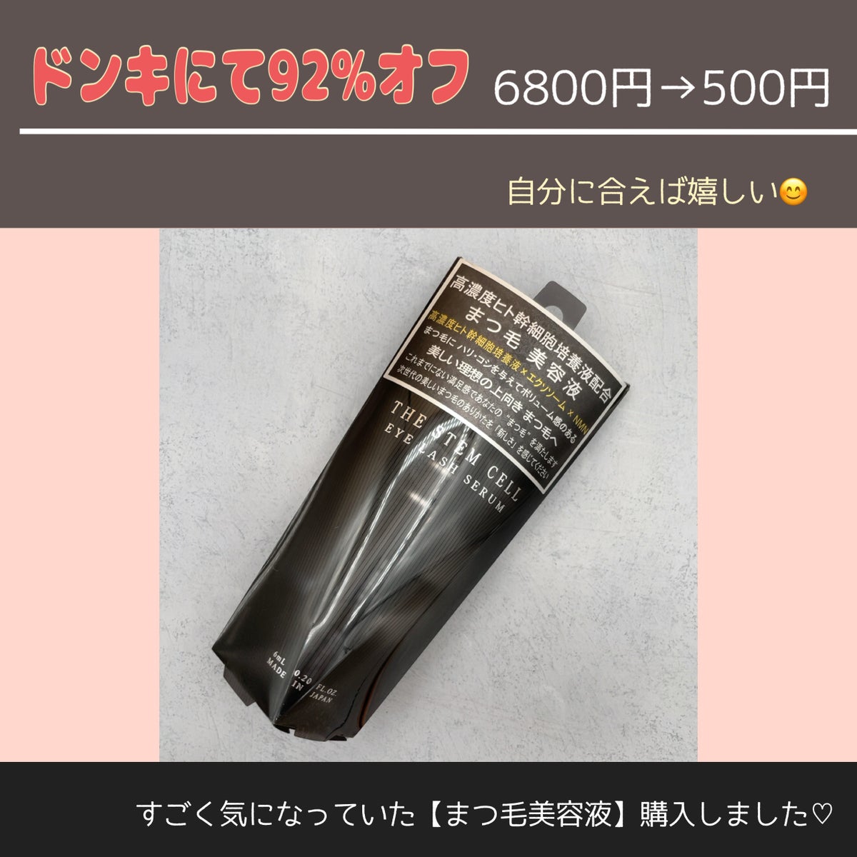 アイラッシュセラム|the Stem Cellの口コミ ╲驚愕の価格設定で購入╱ クチコミを見て悩み抜いて By パロん 𐂂⋆𖧷 フォロ