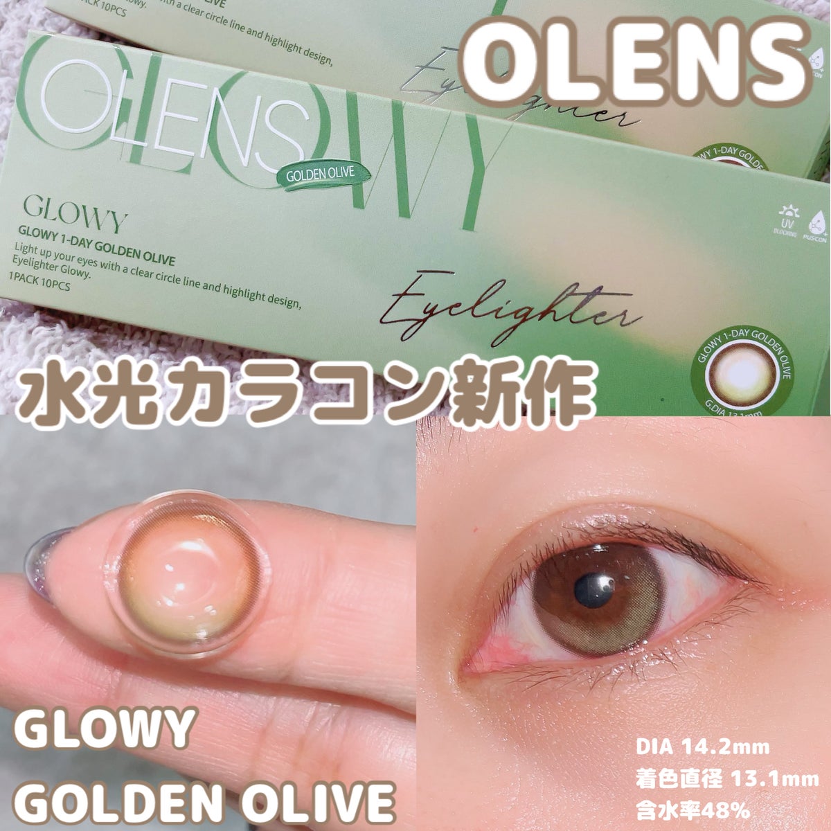 Glowy 1day|olensのカラコンレポ・着画口コミ Olens様のレビュアーとしてglowyの新色を使わせていただきました🧚 By