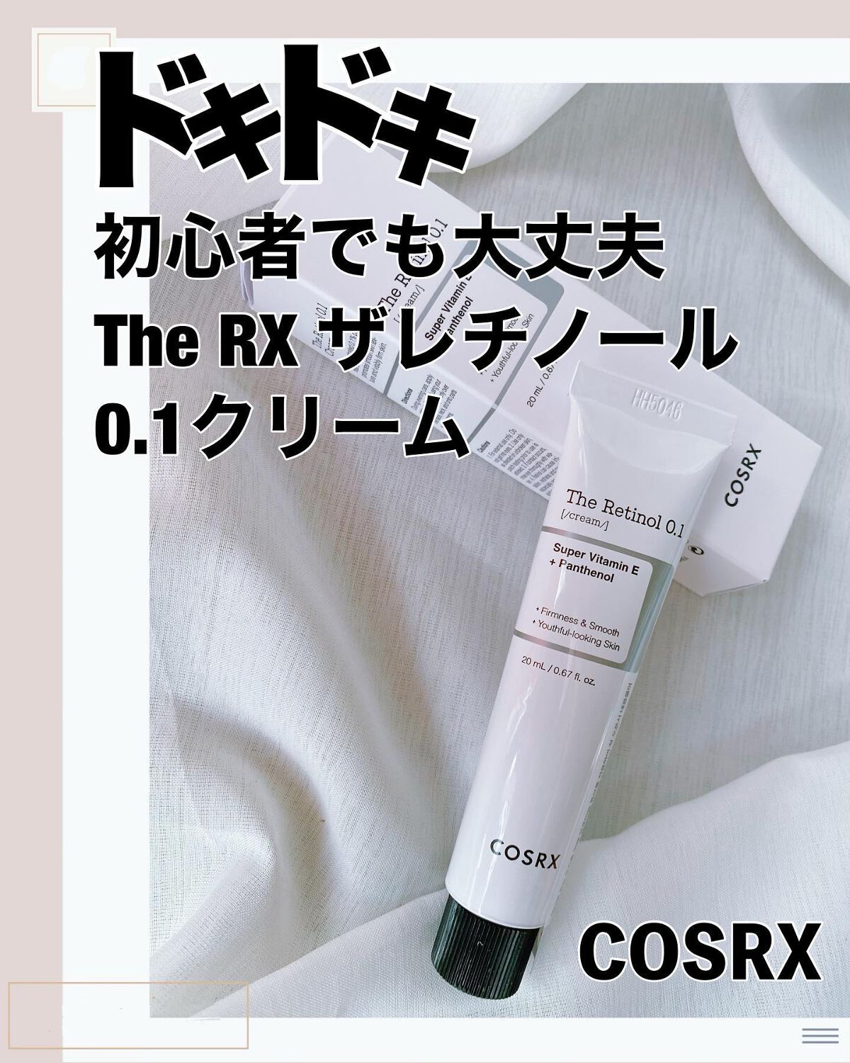 Rxザ・レチノール01クリーム|cosrxの効果に関する口コミ「 The Rx レチノール01クリーム20ml 」 By Nao