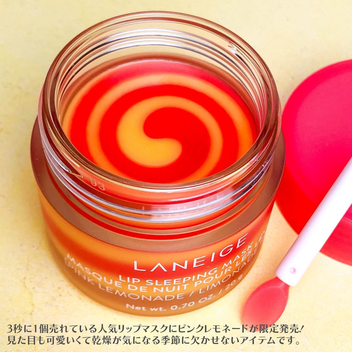 【限定リップケア・リップクリーム】リップスリーピングマスク|laneigeの口コミ 【ぐるぐる模様が可愛い!】大人気のリップマスク限定