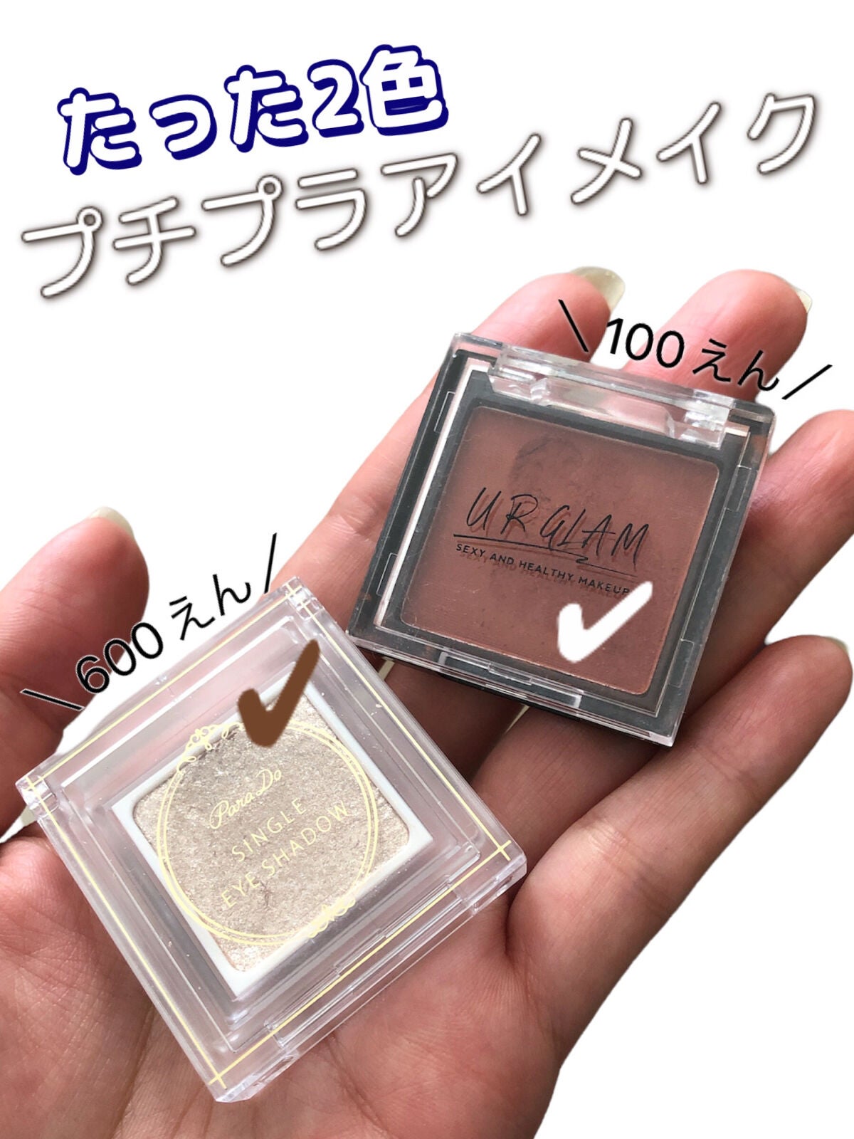 U R Glam・パラドゥのパウダーアイシャドウを使った口コミ 毎日メイク 秋色ー🍂 By Yuimimi普通肌 Lips