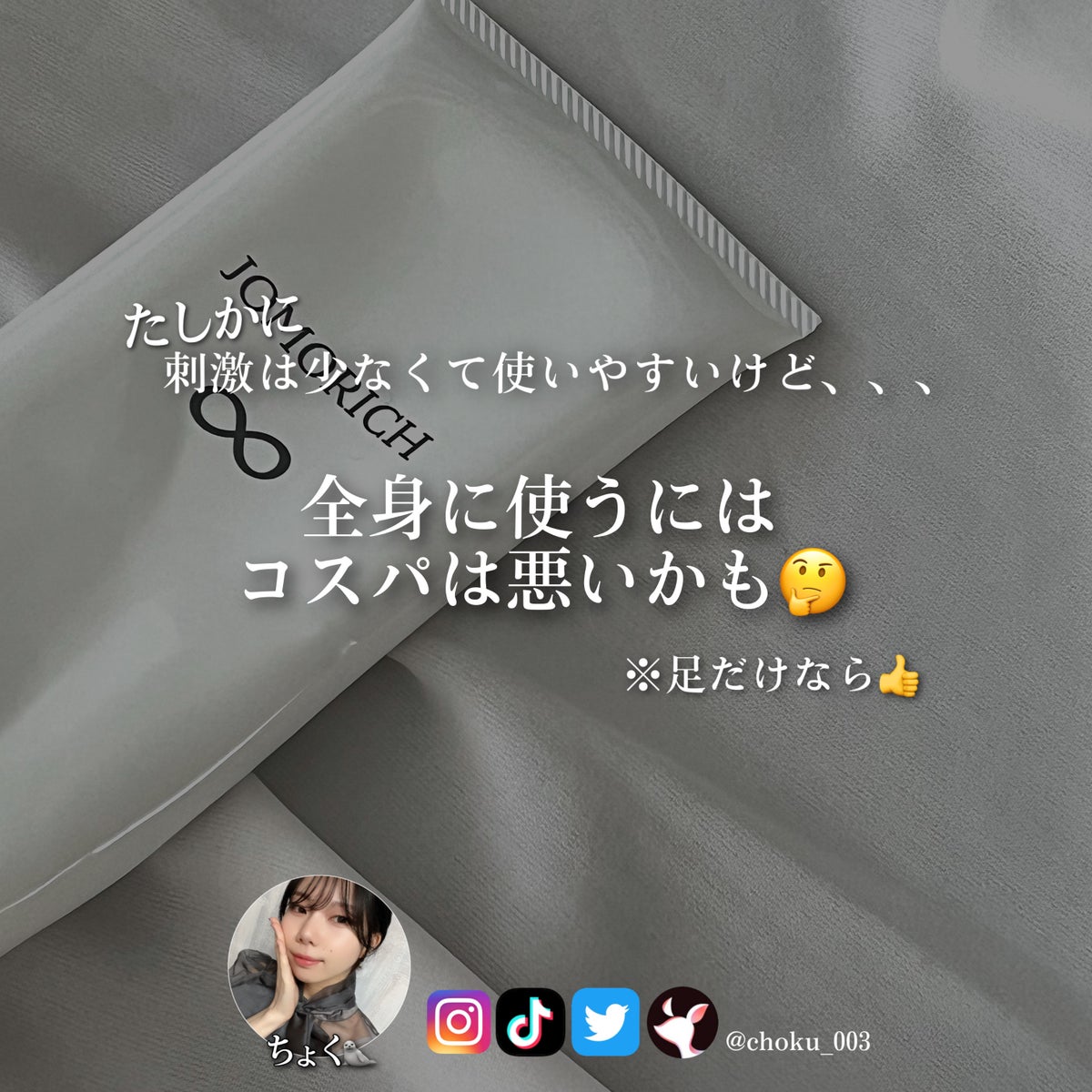 Jomorich リムーバークリーム|ミリオナ化粧品の効果に関する口コミ 【ミリオナ化粧品 Jomorich リムーバークリーム】 By
