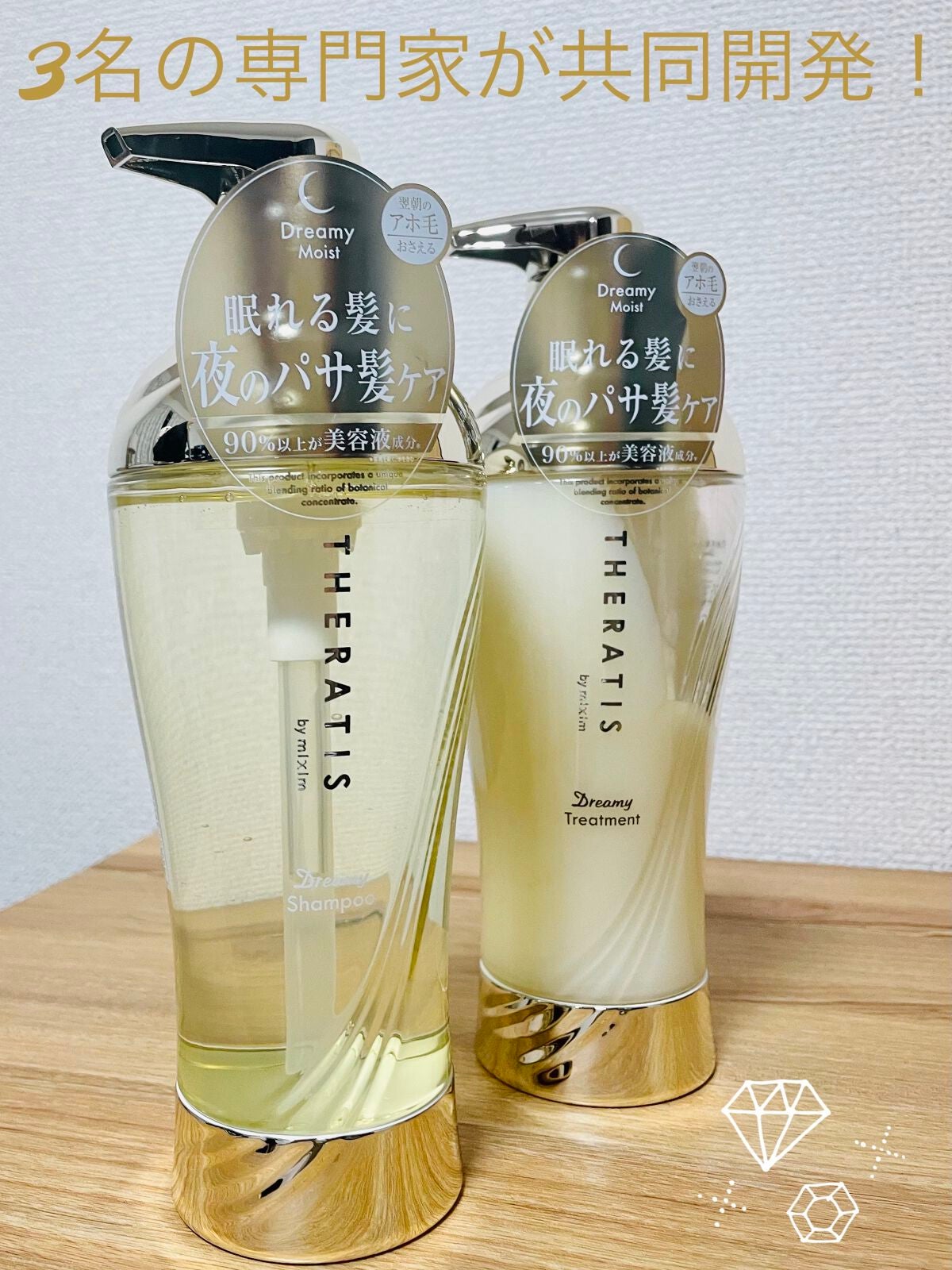 ドリーミー モイスト シャンプーヘアトリートメント|theratisの効果に関する口コミ Theratis セラティス ドリーミー