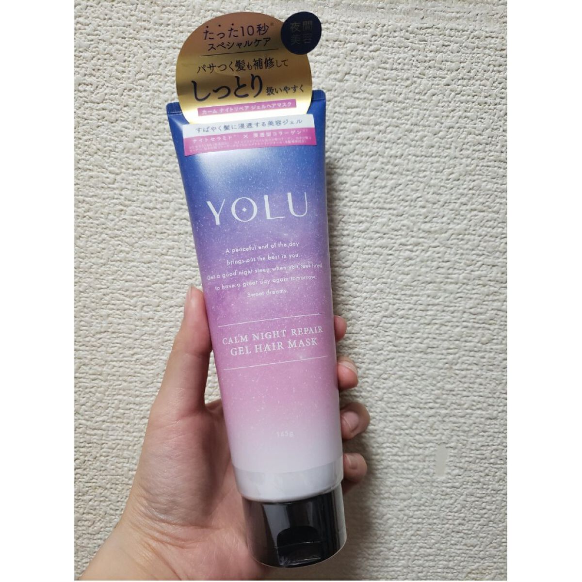 カームナイトリペアジェルヘアマスク|yoluの口コミ Yolu カームナイトリペアジェルヘアマスク By るねむ混合肌 Lips