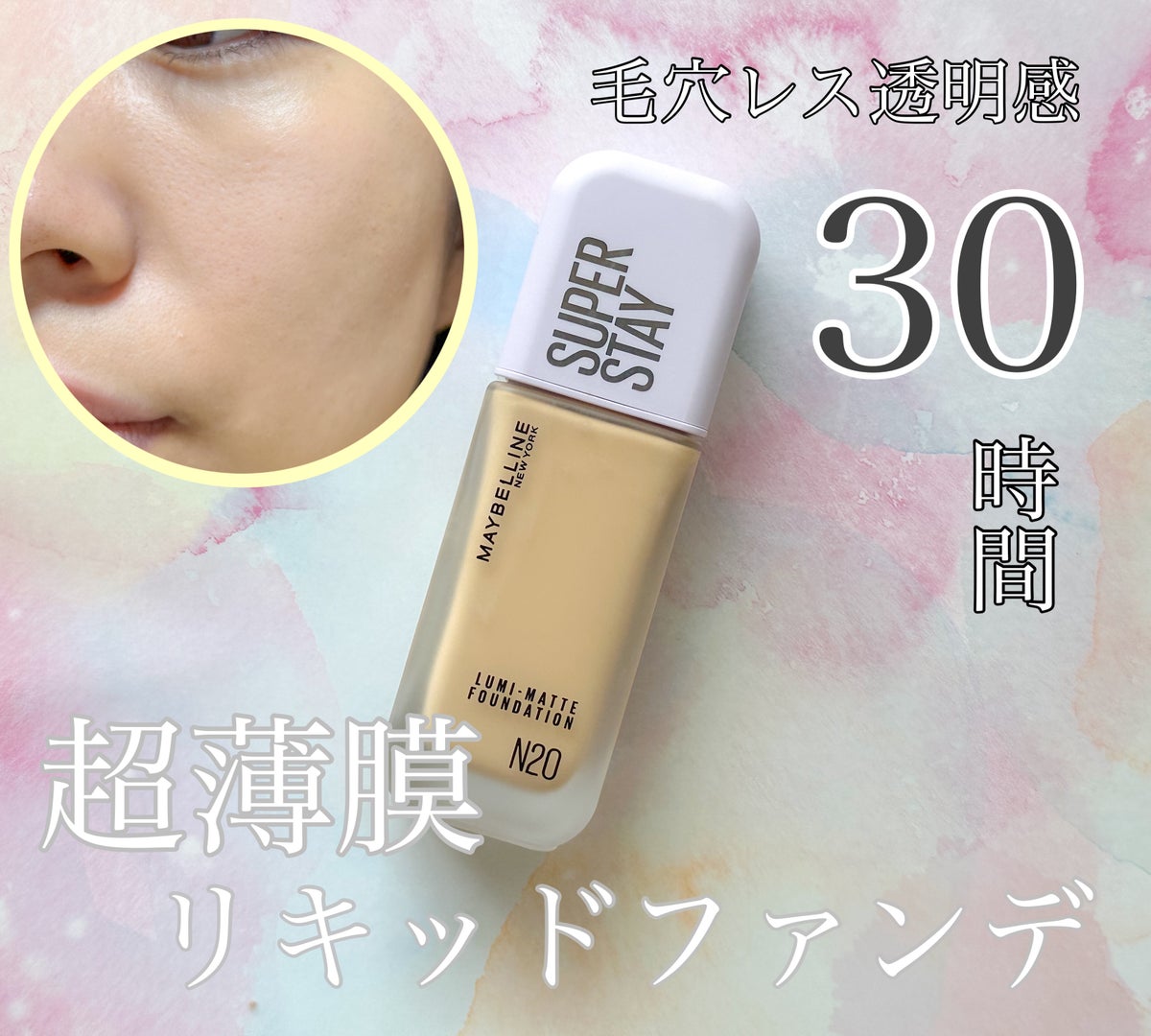 Spステイ ルミマット リキッド ファンデーション|maybelline New Yorkの口コミ 乾燥肌におすすめのリキッド