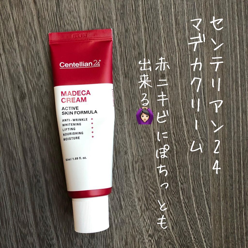 マデカクリーム アクティブ スキン フォーミュラ|センテリアン24の使い方を徹底解説 乾燥肌におすすめのフェイスクリーム!センテリアン24