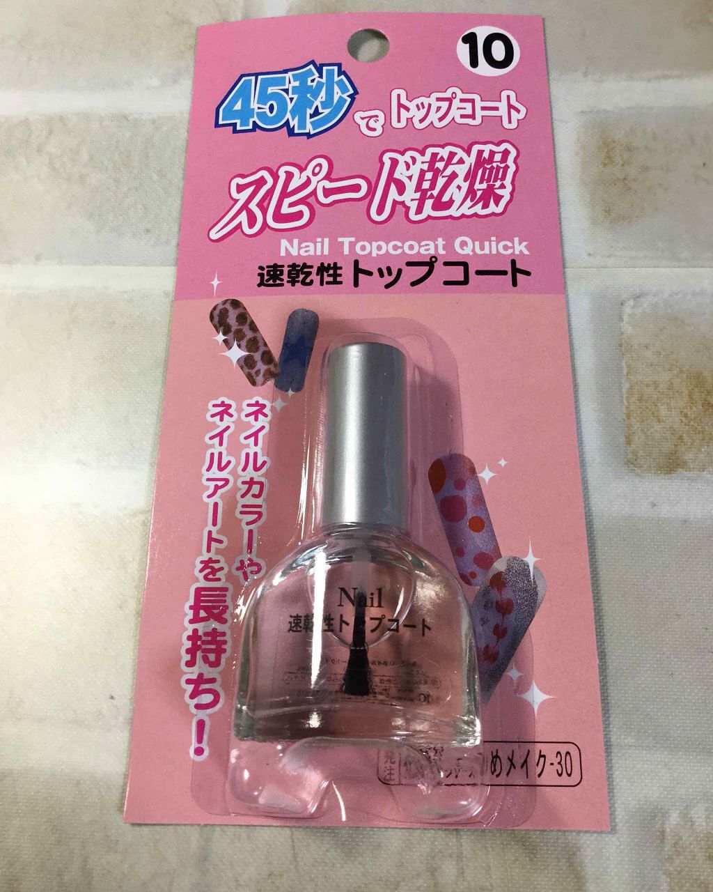 速乾性トップコート|daisoの口コミ 超優秀!100均で買えるおすすめネイルトップコート・ベースコート!ダイソーの商品です! マニキュア