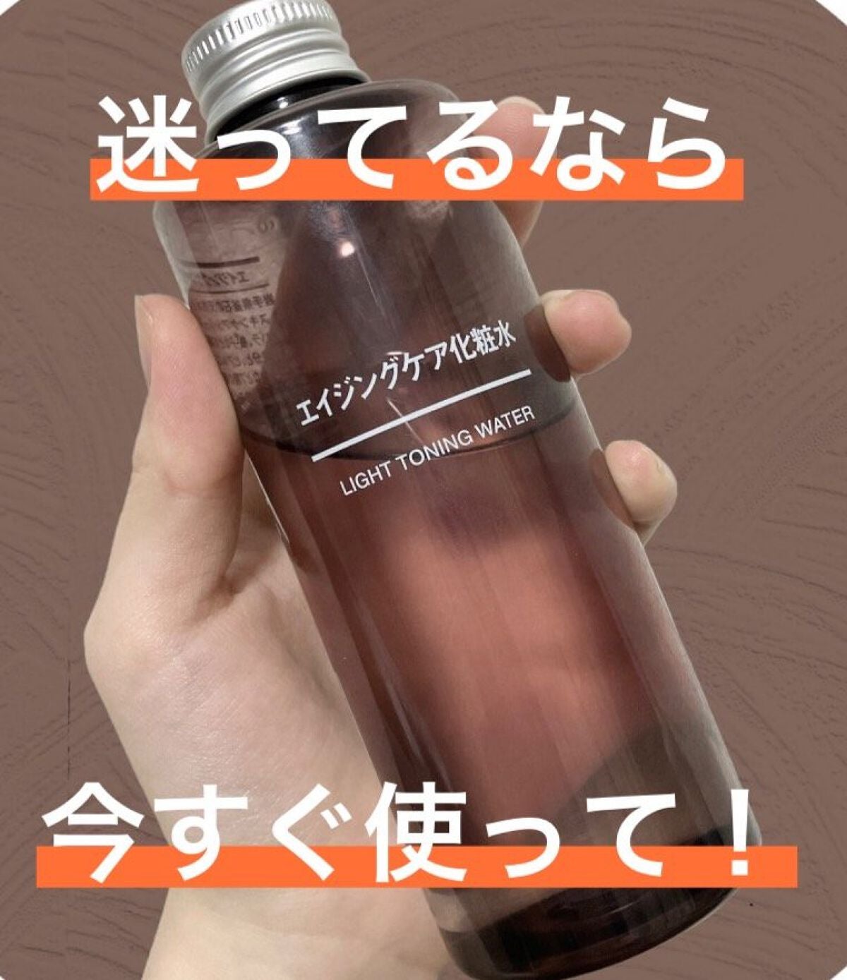 エイジングケア化粧水|無印良品の口コミ エイジングケアにおすすめの化粧水!悩んでるなら今のうちに使って! By 青い手ちょき🌿混合肌