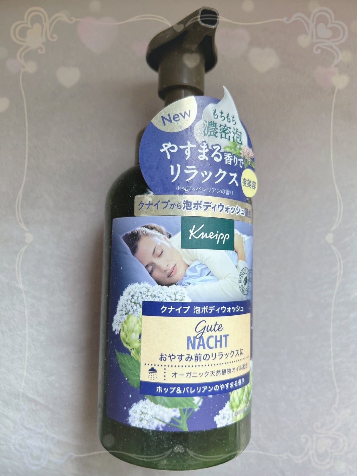 クナイプ 泡ボディウォッシュ グーテナハト ホップandバレリアンの香り|クナイプの口コミ - クナイプ 泡ボディウォッシュ グーテナハト