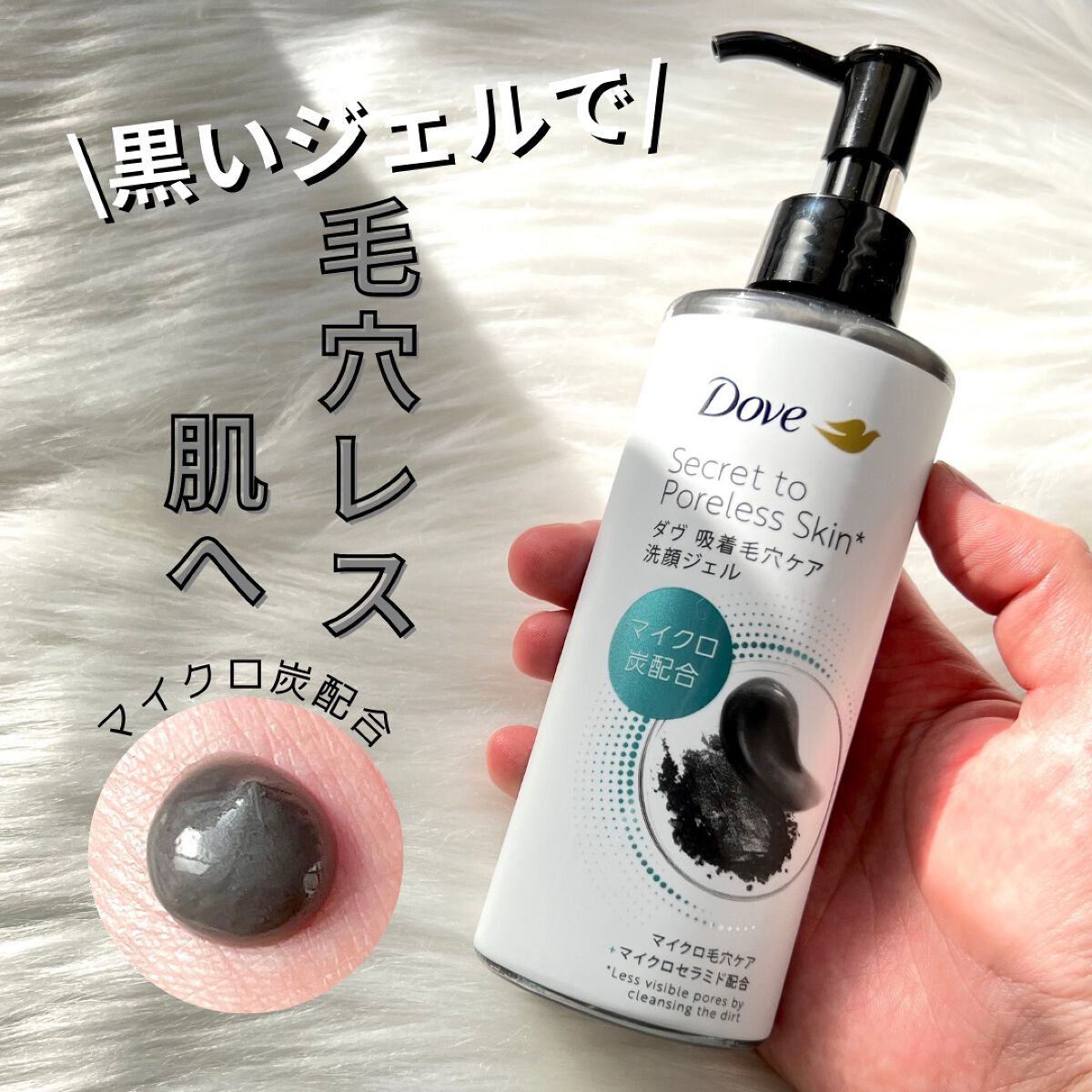 ダヴ 吸着毛穴ケア 洗顔ジェル 本体|ダヴの口コミ しっとり毛穴ケア/ 【ダヴ 吸着毛穴ケア洗顔ジェル】 By りーちゃい フォロバ