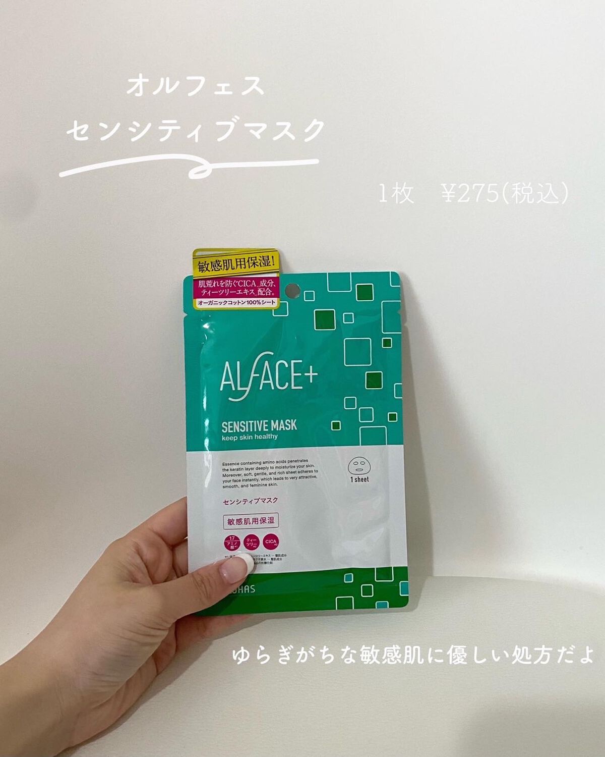 【限定シートマスク・パック】オルフェス センシティブマスク|alfaceの口コミ「ニキビケアにおすすめのシートマスク・パック! 口コミ高