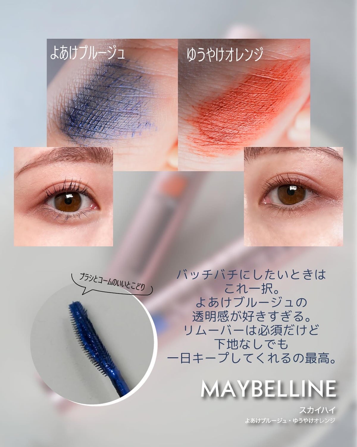 スカイハイ|maybelline New Yorkの口コミ ブルベ夏におすすめのマスカラ!空まで伸びるマスカラ⛅️ Maybelline