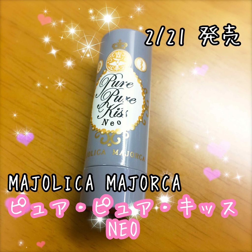 ピュア・ピュア・キッス Neo|majolica Majorcaの口コミ 実は昨日、ドラッグストアに行ったらこんなものが! By はる
