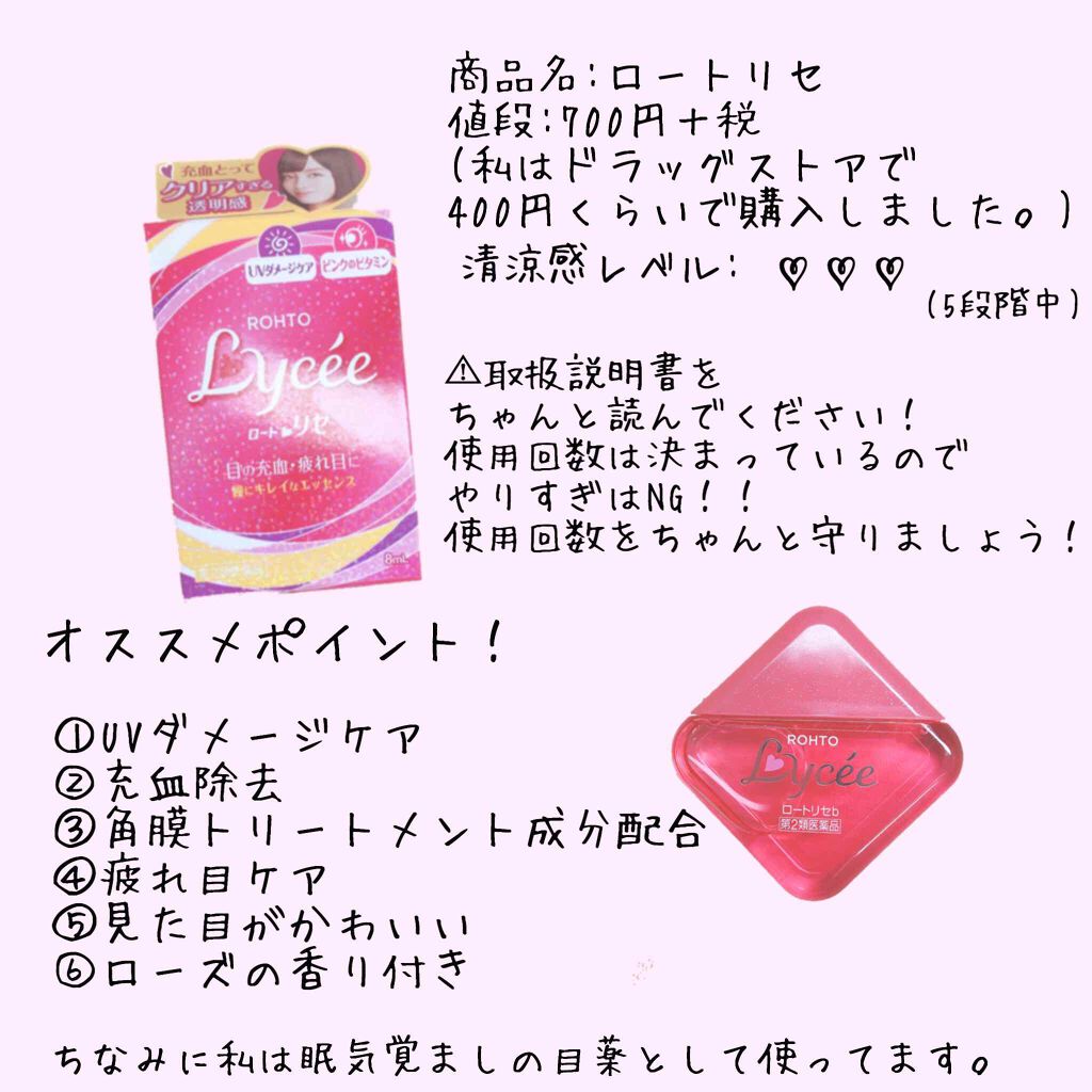 ロートリセ医薬品|ロート製薬の口コミ 今回はロートリセについて紹介いたします♡ By Miyu Lips