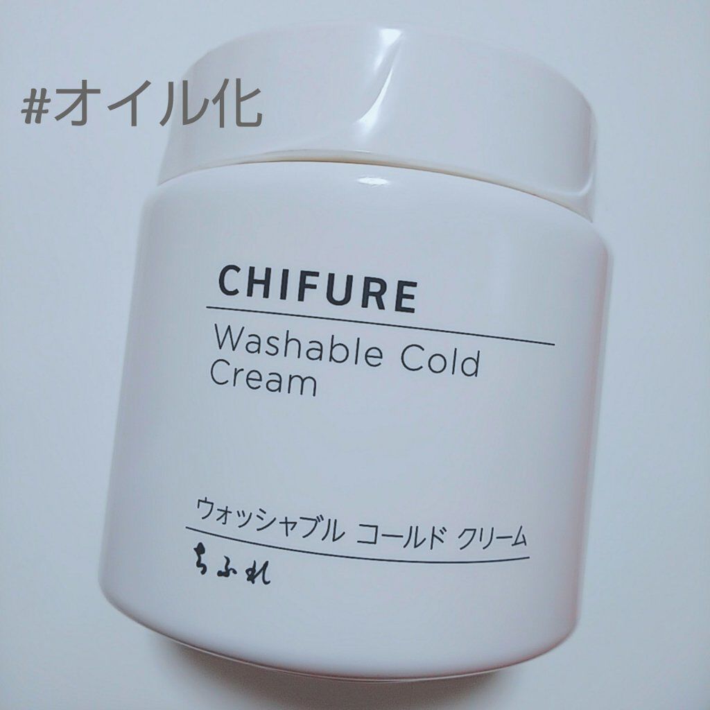 ウォッシャブル コールド クリーム|ちふれの口コミ ちふれのウォッシャブルコールドクリームの紹介です。 By あや🌷フォロバ100混合肌