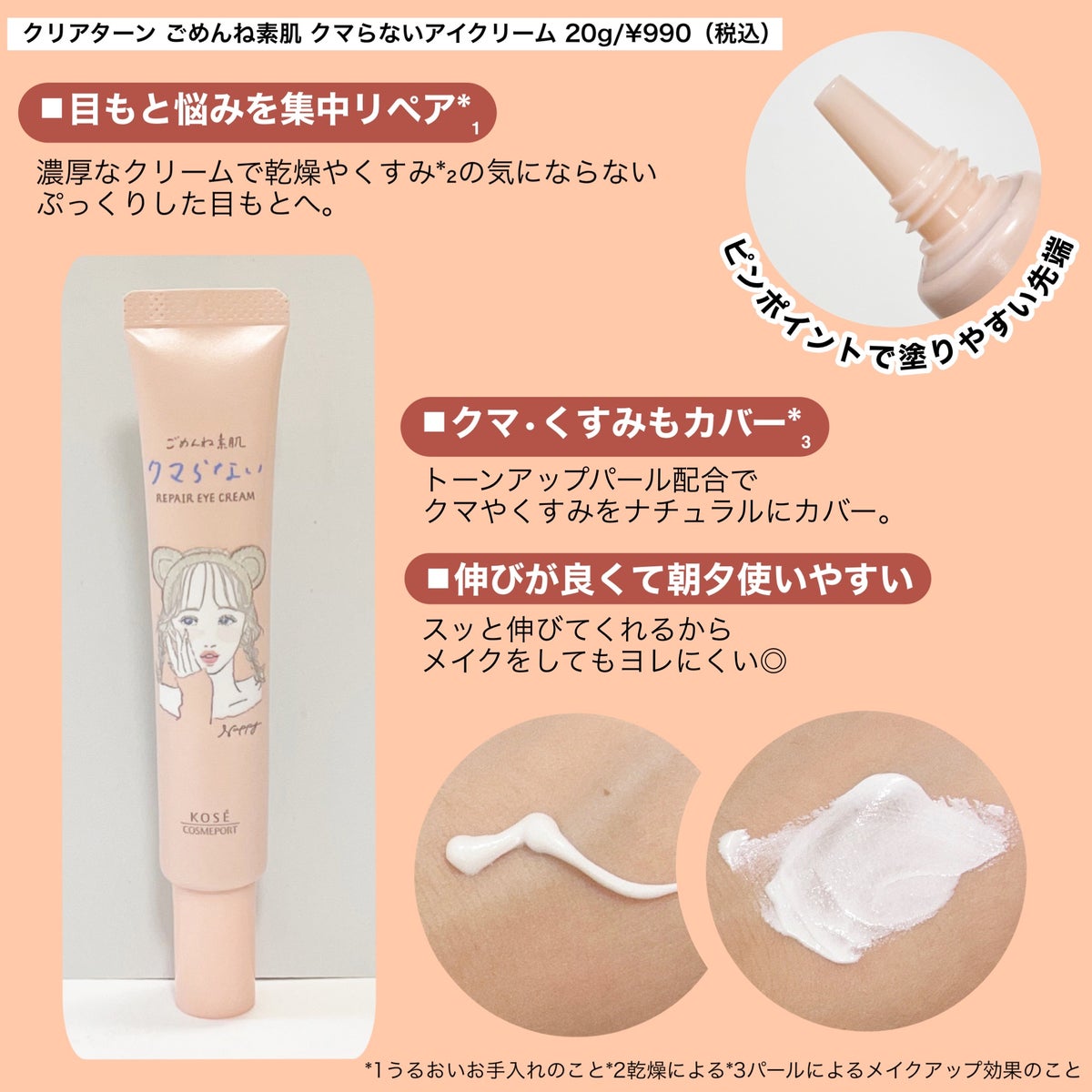 【2023年秋新作アイケア・アイクリーム】ごめんね素肌 クマらないアイクリーム|クリアターンの効果に関する口コミ もうクマらない