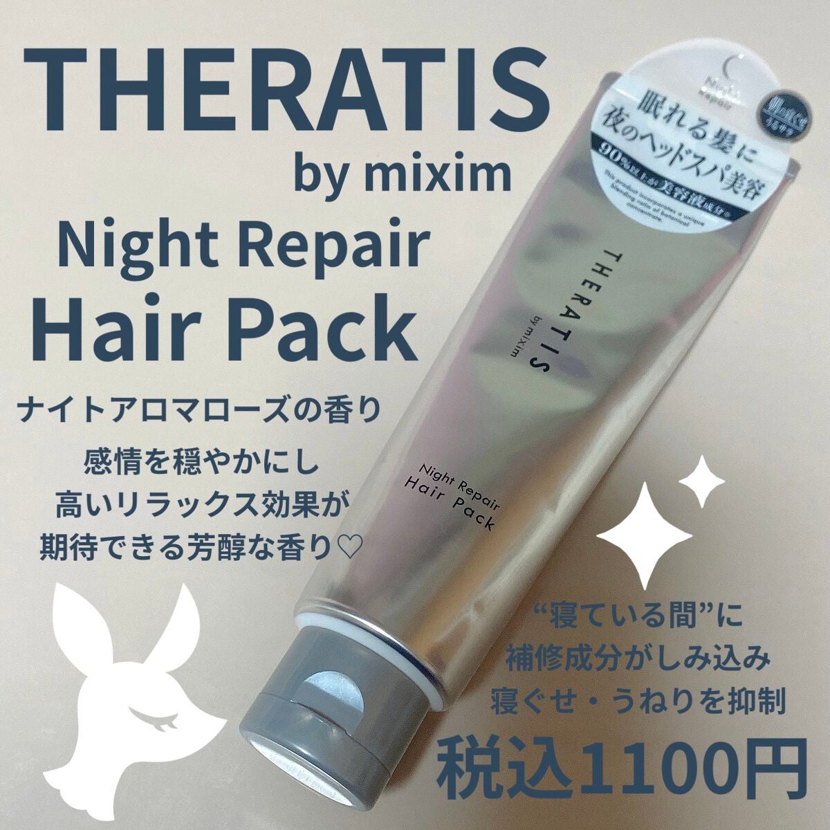 ナイトリペア ヘアパック|theratisの口コミ Theratis By Mixim By のえる混合肌30代後半 Lips